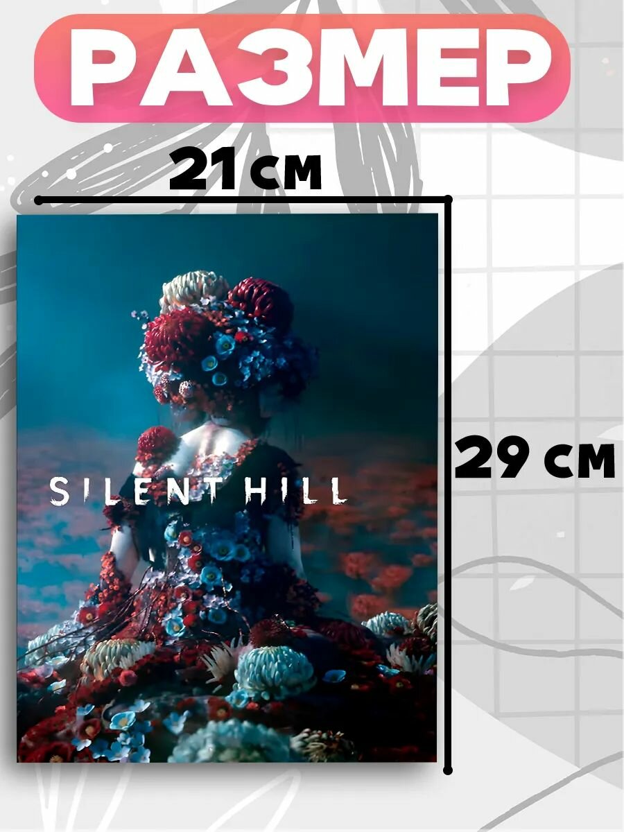 Постер на стену Silent Hill , плакат 1шт, А4 размер. — фото 1