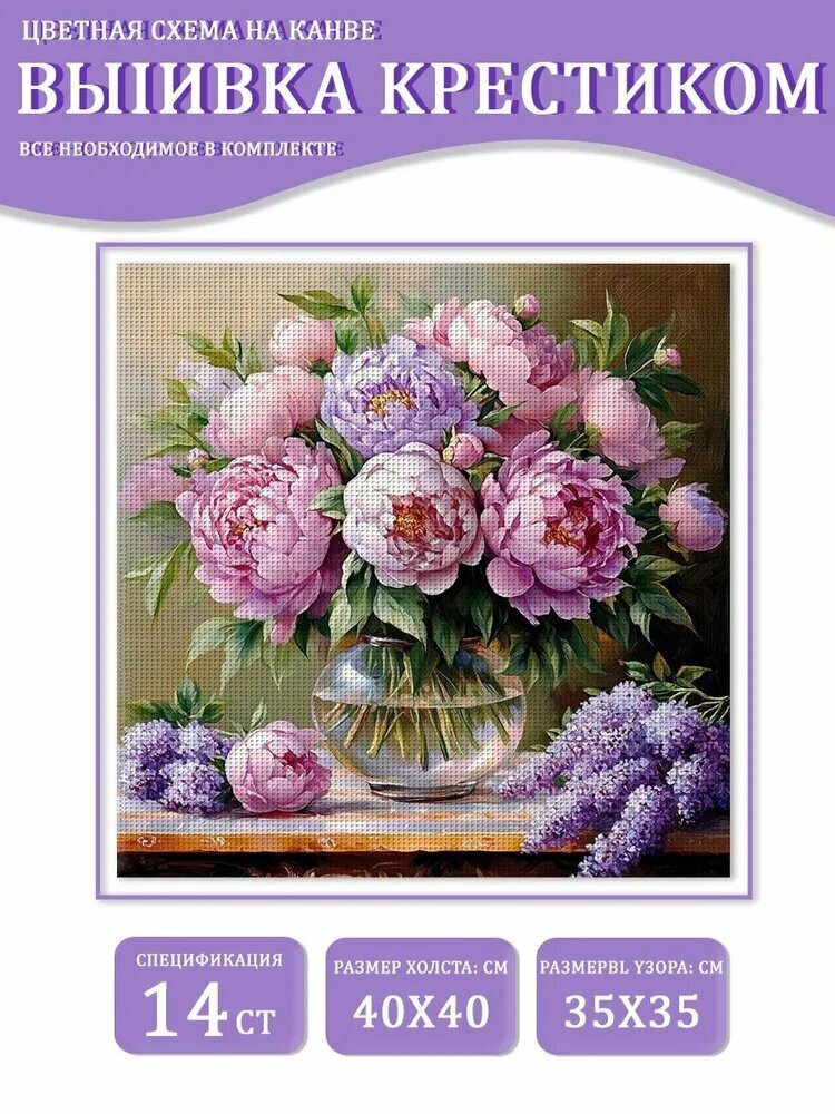 Наборы для вышивки, 40x40 см, 14CT - принт, набор для вышивки крестом, "Красивый пион"На холсте рисунок.