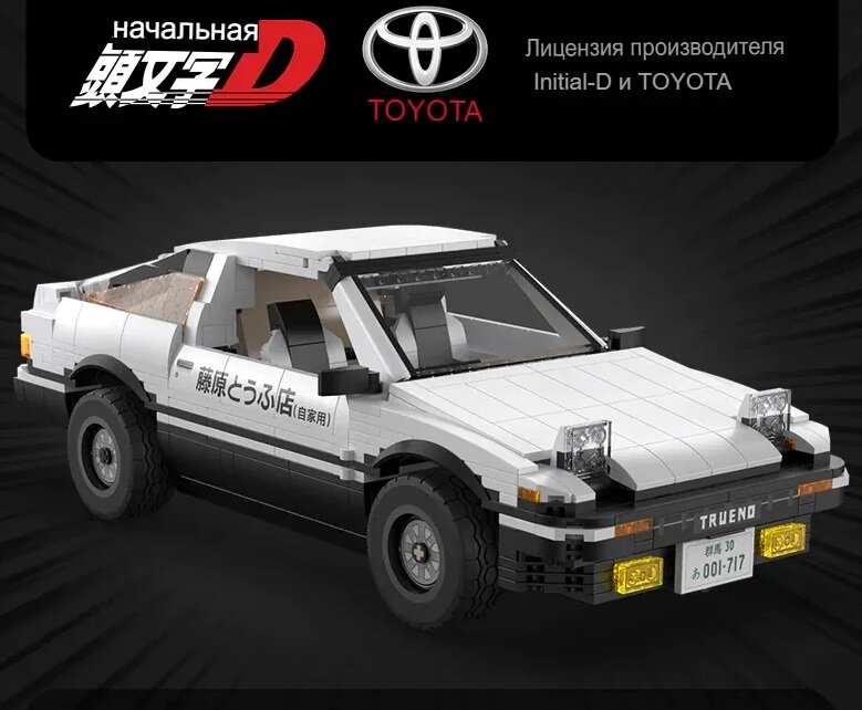 Конструктор CADA автомобиль Toyota AE86 TRUENO 1324 детали - C61024W