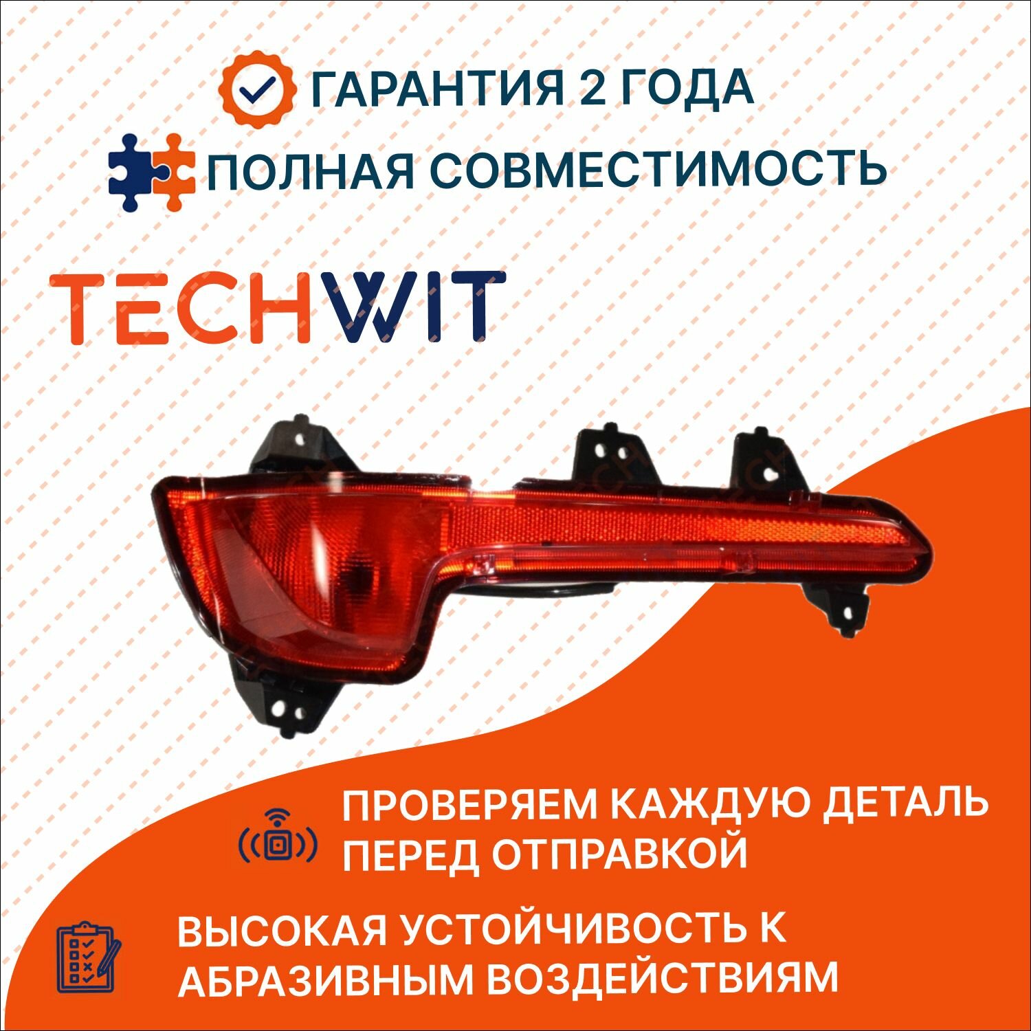 JAC JS4 I Фара противотуманная правая задняя ORGL Джей Эй Си ДжейЭс4 1 4133800U3480 2020-2025 TECHWIT