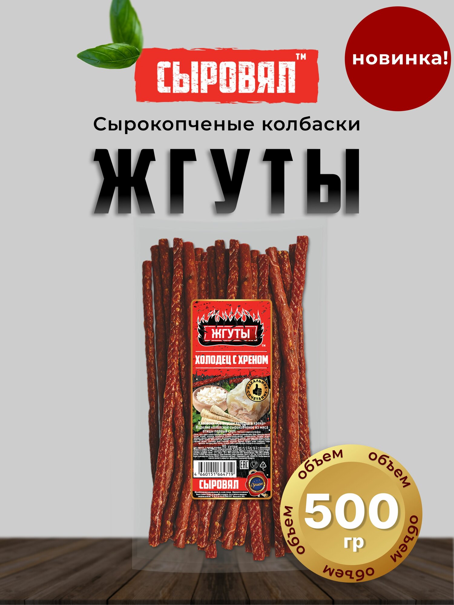 Мясные снеки, закуска к пиву, сырокопченые колбаски, 0.5 кг, холодец с хреном, для компании