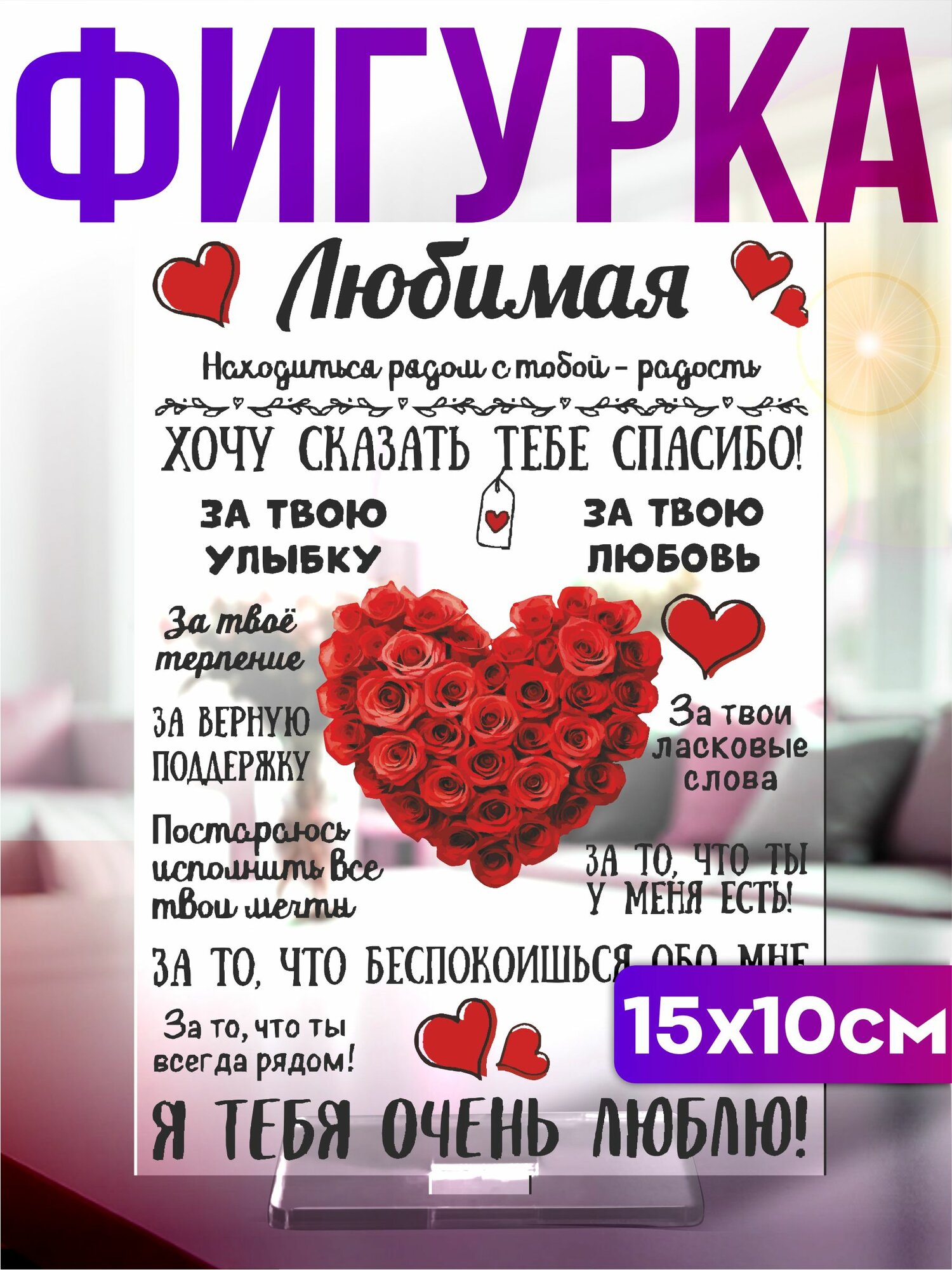 Акриловая фигурка 14 февраля любимой постер подарок девушке