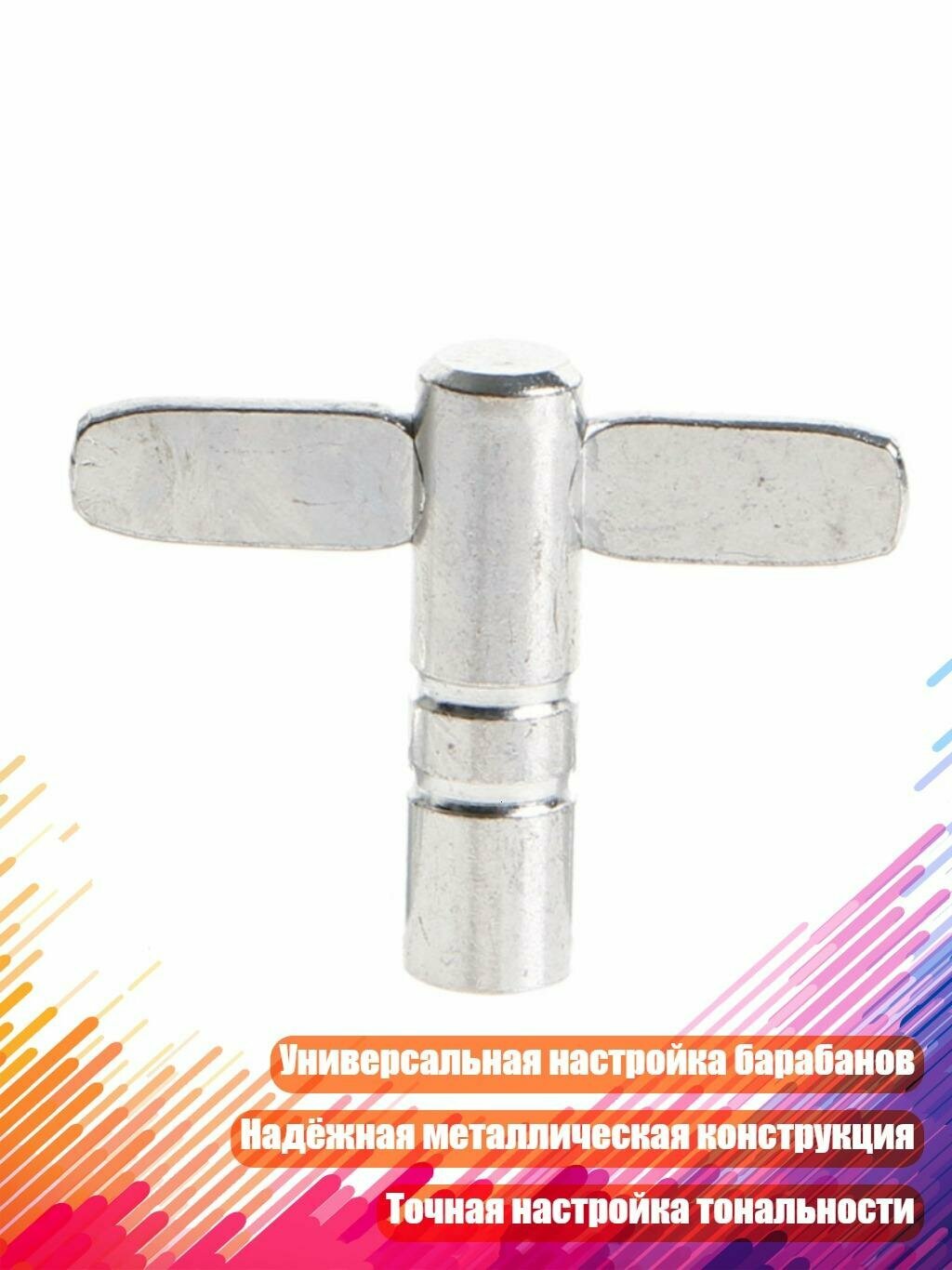 Металлический барабанный тюнер с квадратным гнездом 5×5 мм, Серебро