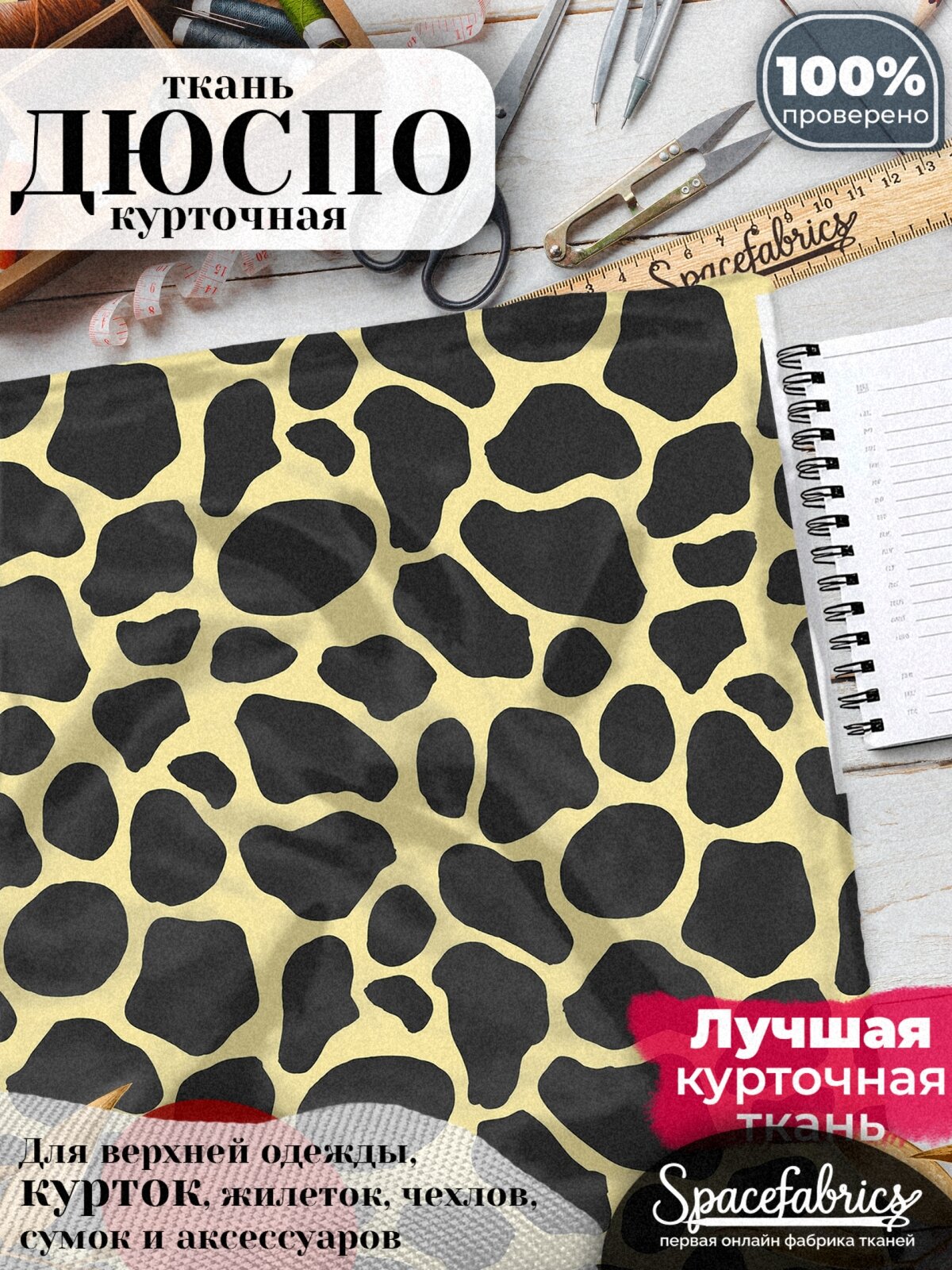 Ткань для шитья дюспо 240T WR PU Milky, курточная и плащевая, отрез 147х100 см, 85 г/м , принт, рисунок