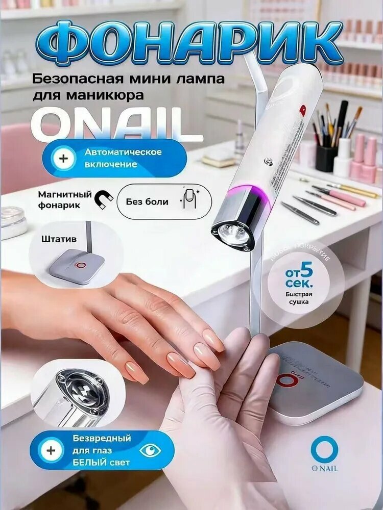 LED+UV лампа для маникюра с фонариком