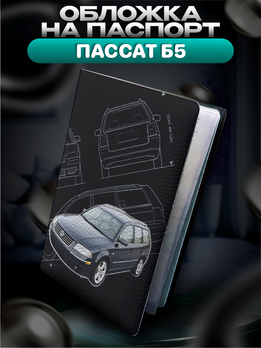 Обложка для паспорта