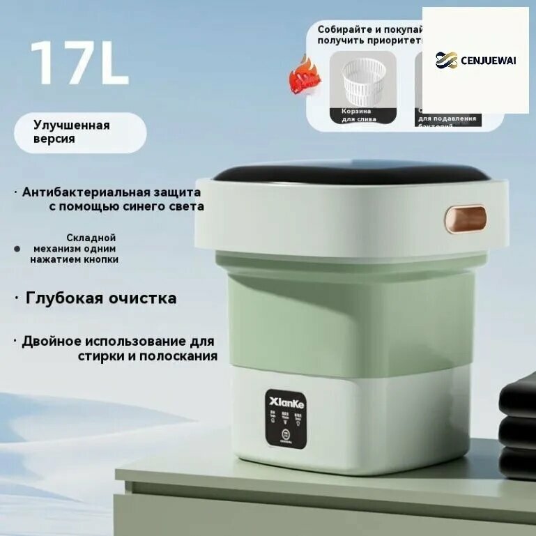 Эксклюзивная портативная машинка для белья: носки, нижнее и детские трусики