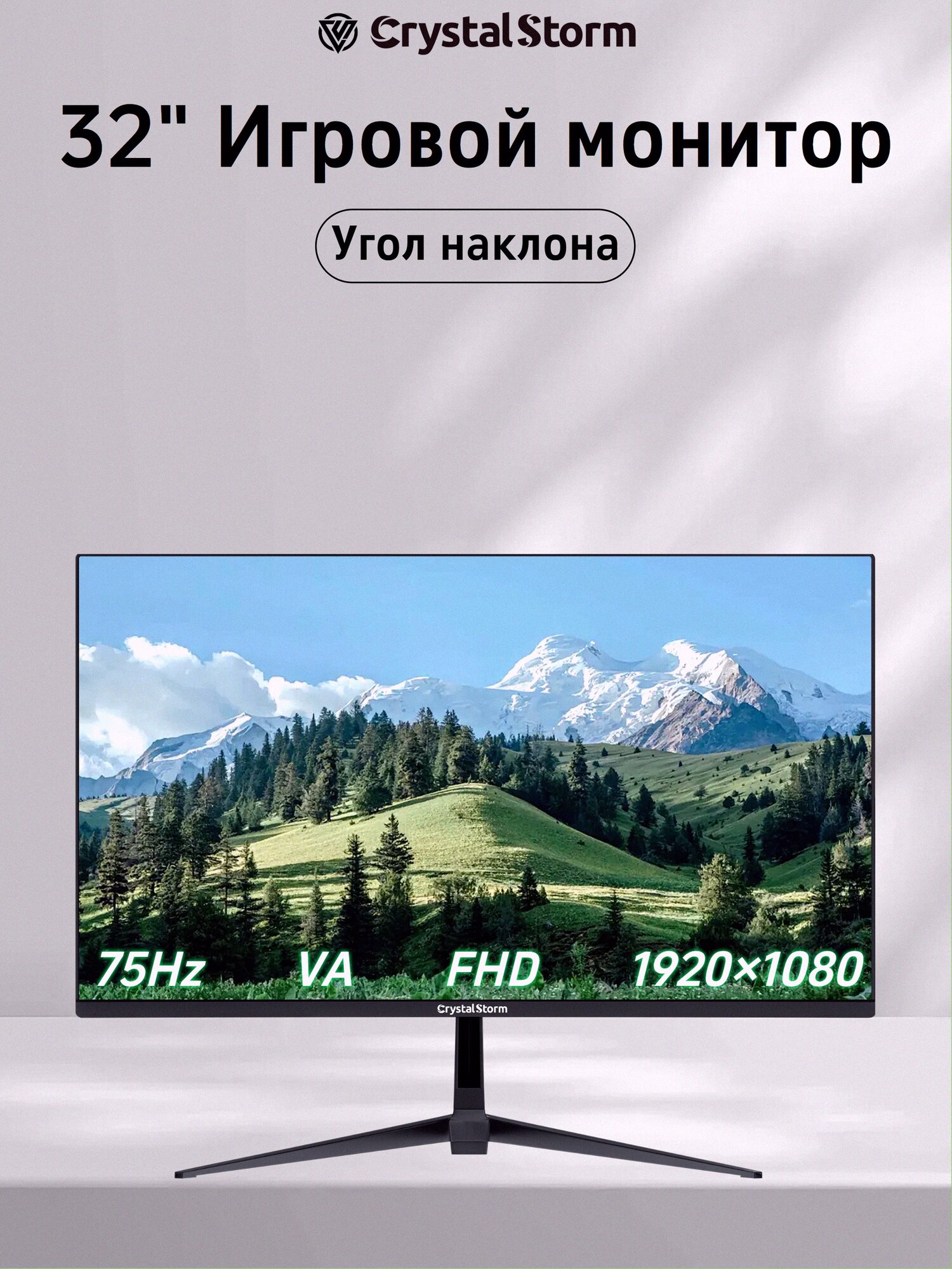 CrystalStorm 32" Монитор 1920x1080 75 Гц, VA, Чёрный игровой, для компьютера