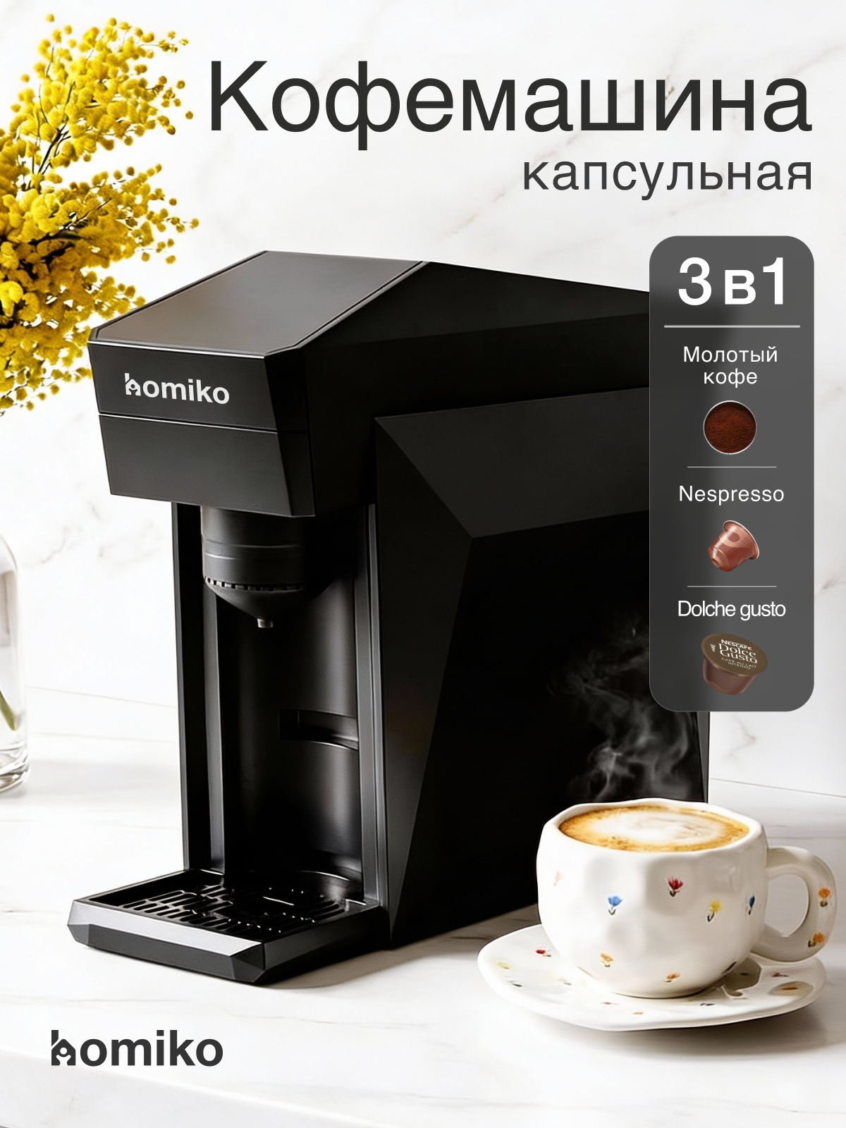 Капсульная кофемашина Homiko CC-01 3 в 1 для Nespresso, Dolce Gusto, молотого кофе, сенсорное управление