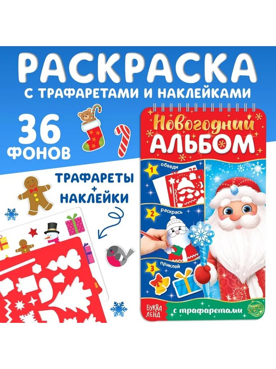 Новогодний творческий альбом для малышей