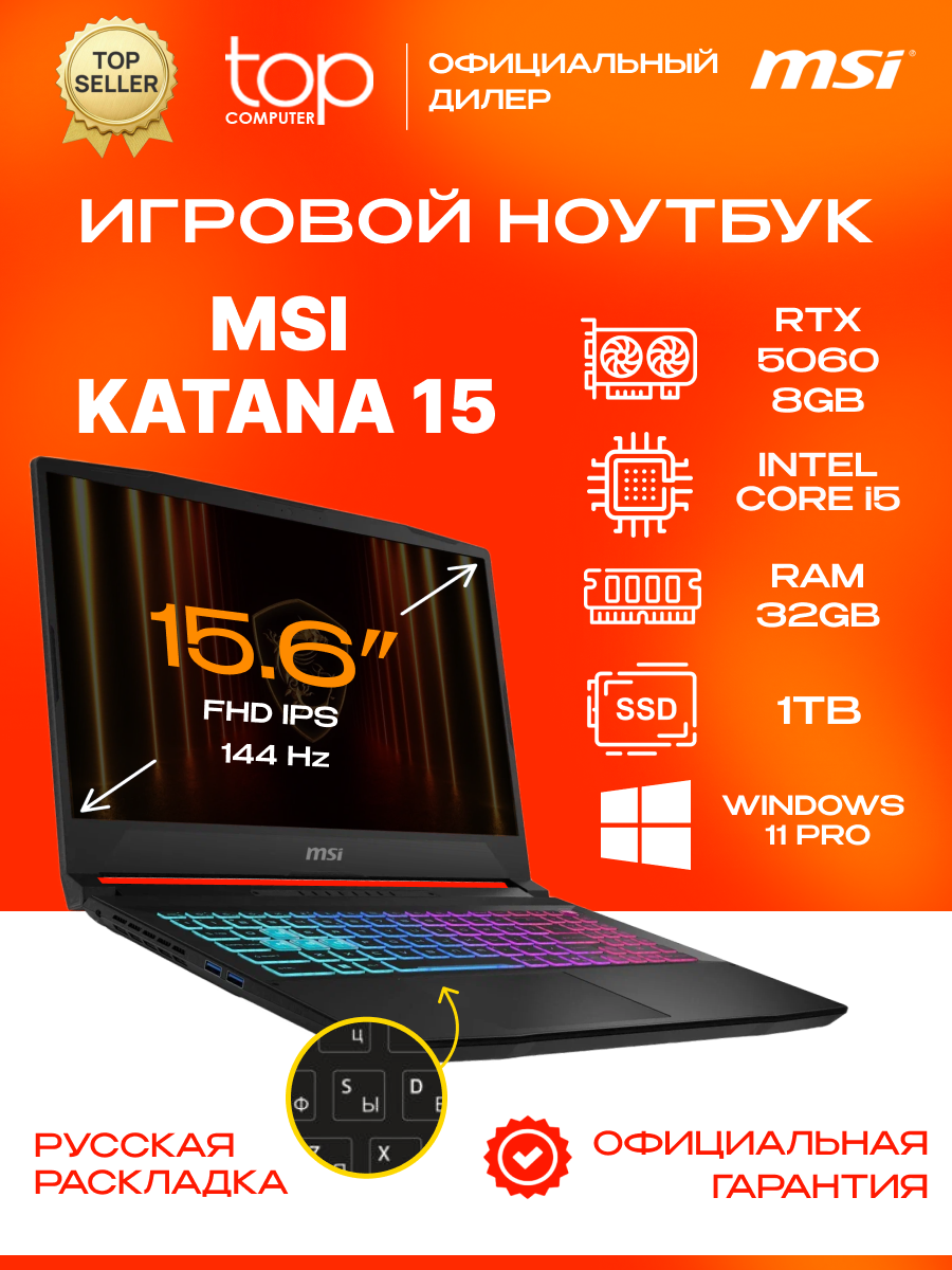 MSI Katana 15 HX 15.6"FHD;144Hz/i5 14450HX/32GB/SSD 1TB/RTX5060 8Gb/Win11pro/черный