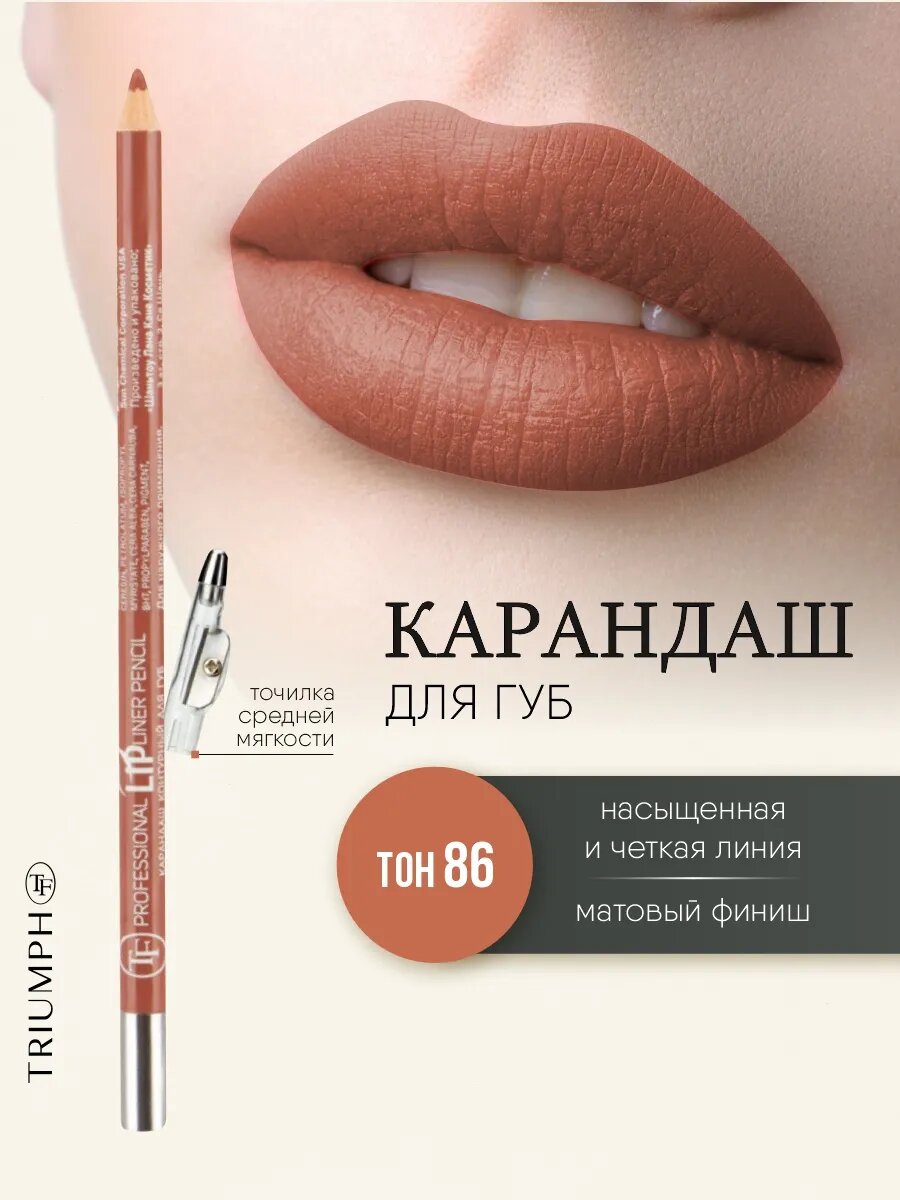 Карандаш для губ стойкий TF cosmetics с точилкой, тон 86 телесный