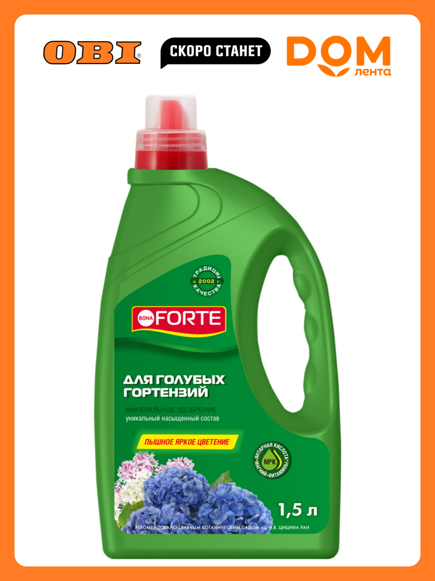 Удобрение для голубых гортензий и кустарников BONA FORTE 1,5 л