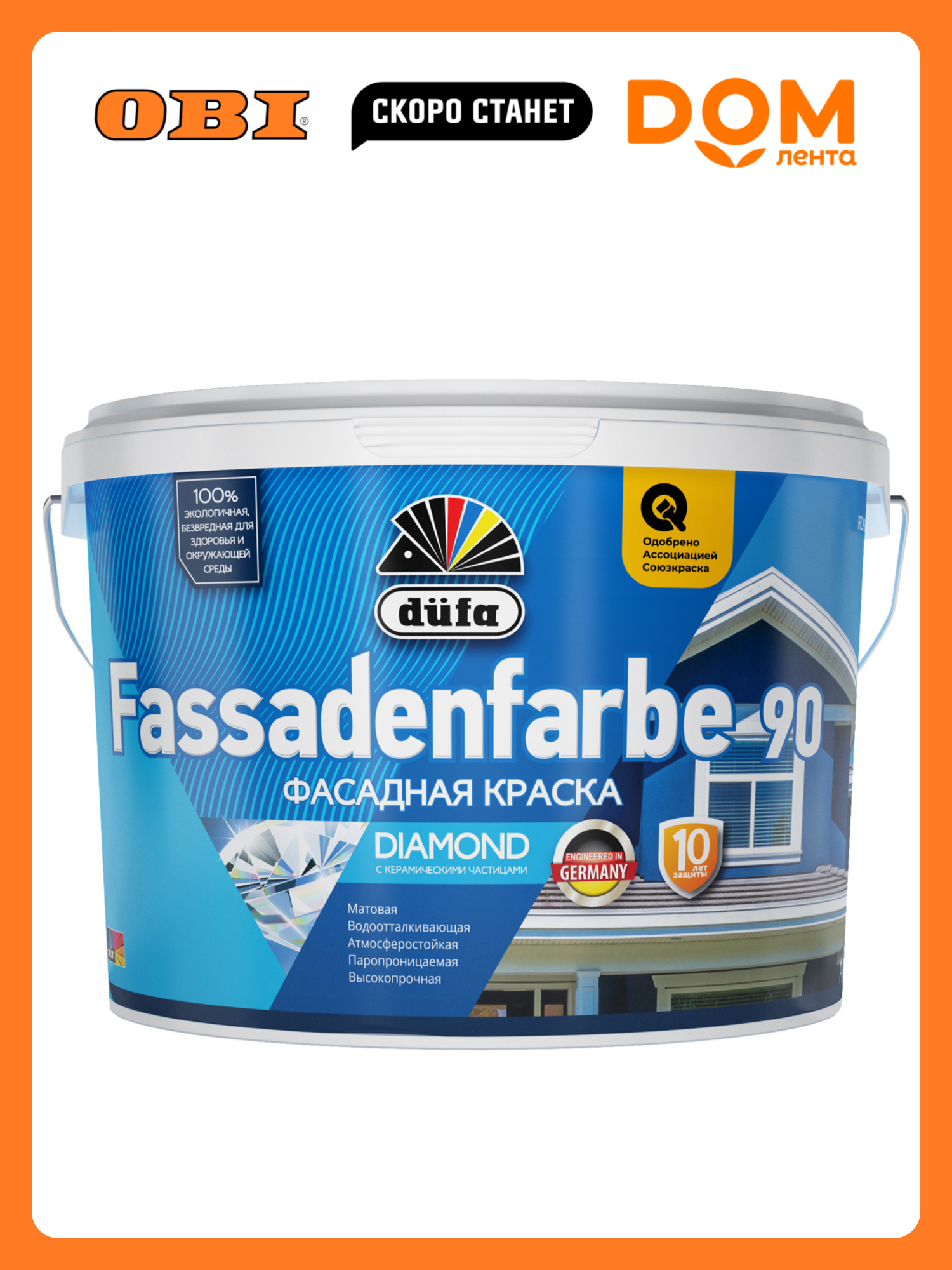 Фасадная краска DUFA FASSADENFARBE RD90, матовая, белая, 9 л