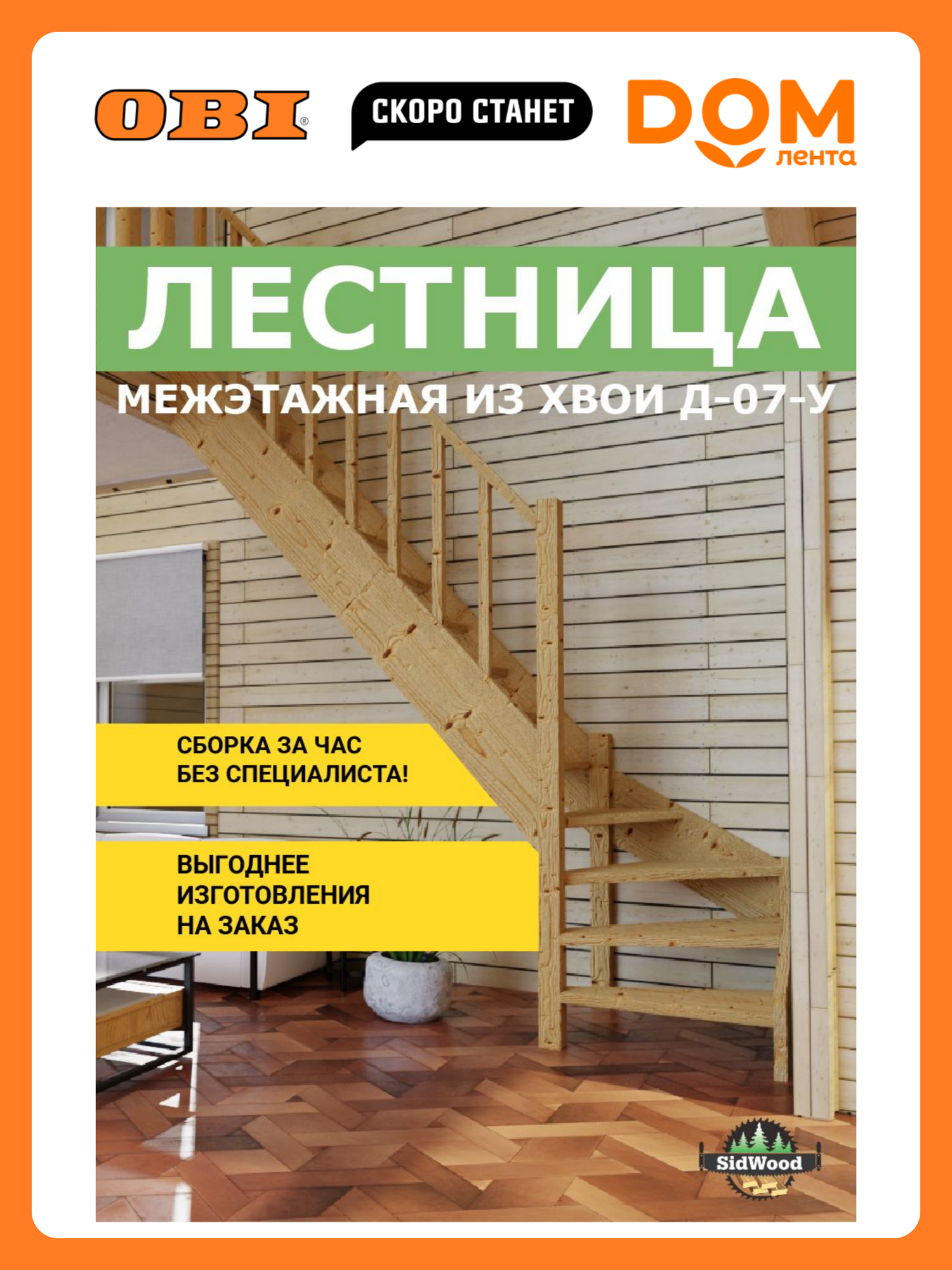 Лестница SidWood ЛЕС-07-У, поворотная, дерево, 13 ступеней, 830x2630x3800 мм