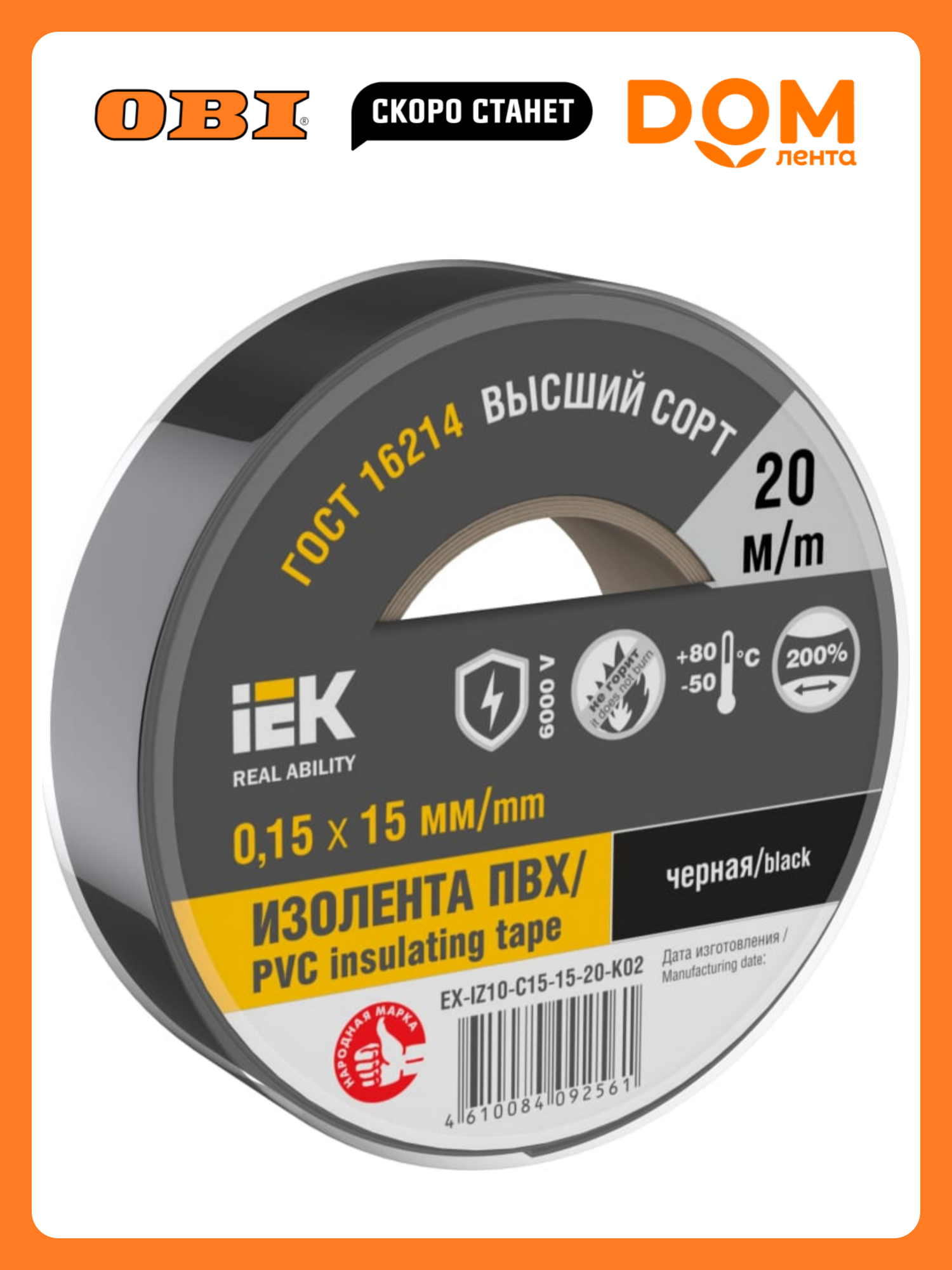 Изолента IEK 0,15х15мм черная 20м