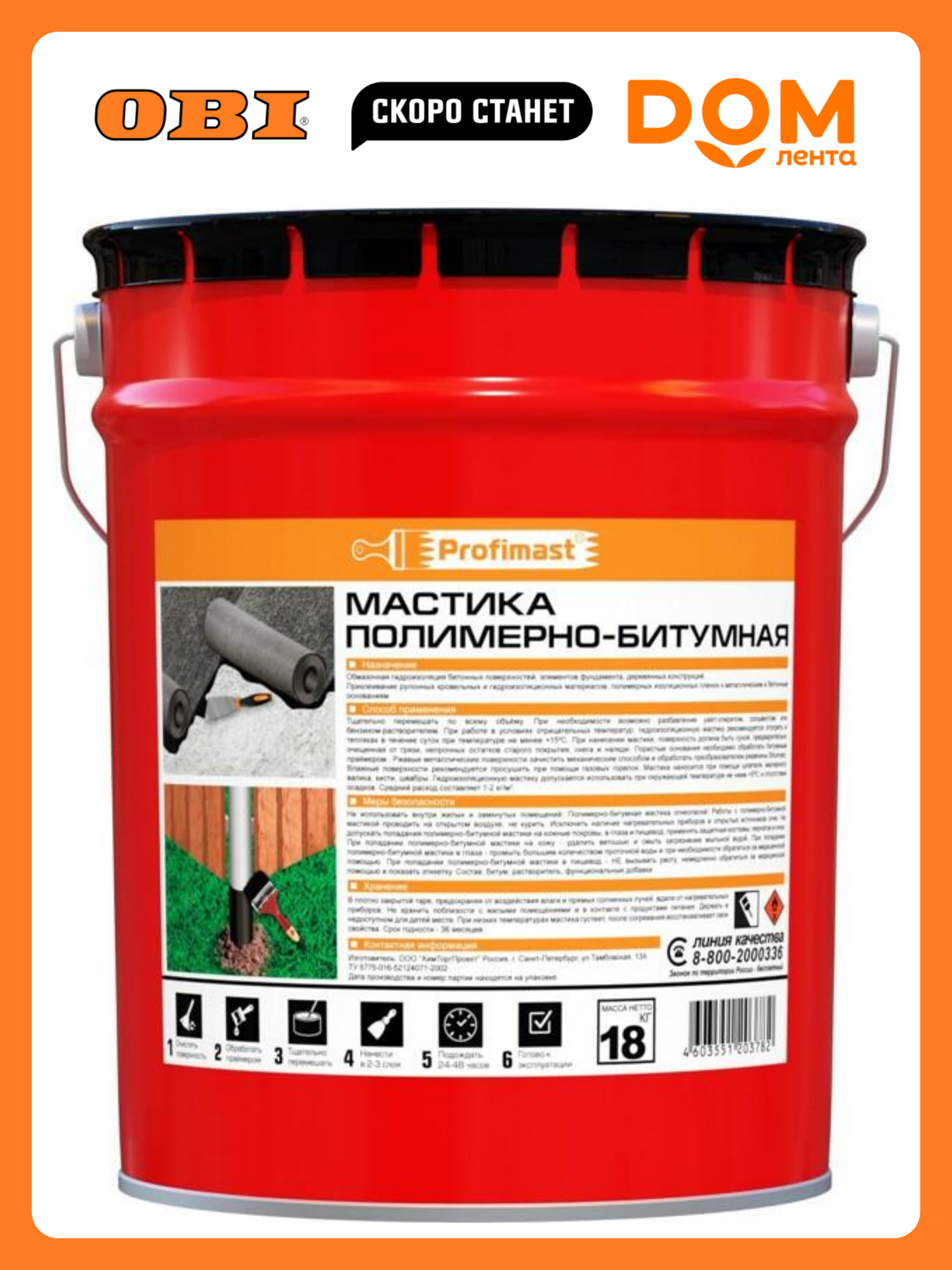 Мастика Profimast, полимерная, для фундамента и кровли, 21,5 л