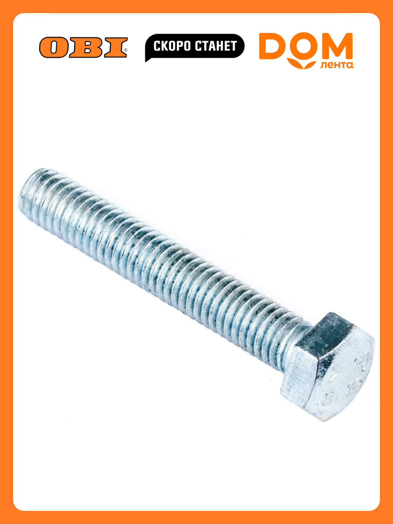 Болт Стройбат DIN 933, шестигранный, оцинкованный, M5x30 мм, 8 шт