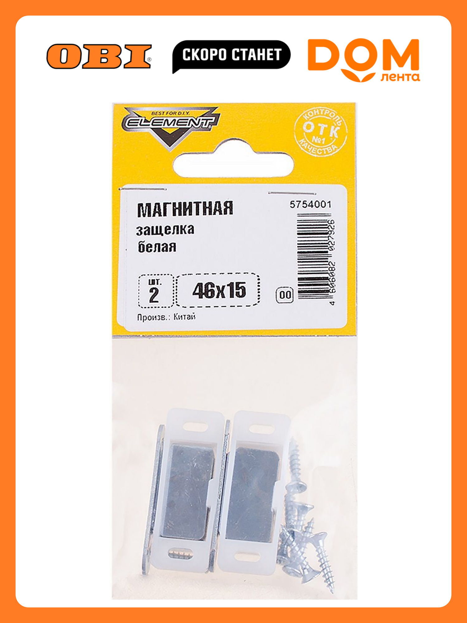 Магнитная защелка ELEMENT, для мебели, 46х15 мм, белая, 2 шт