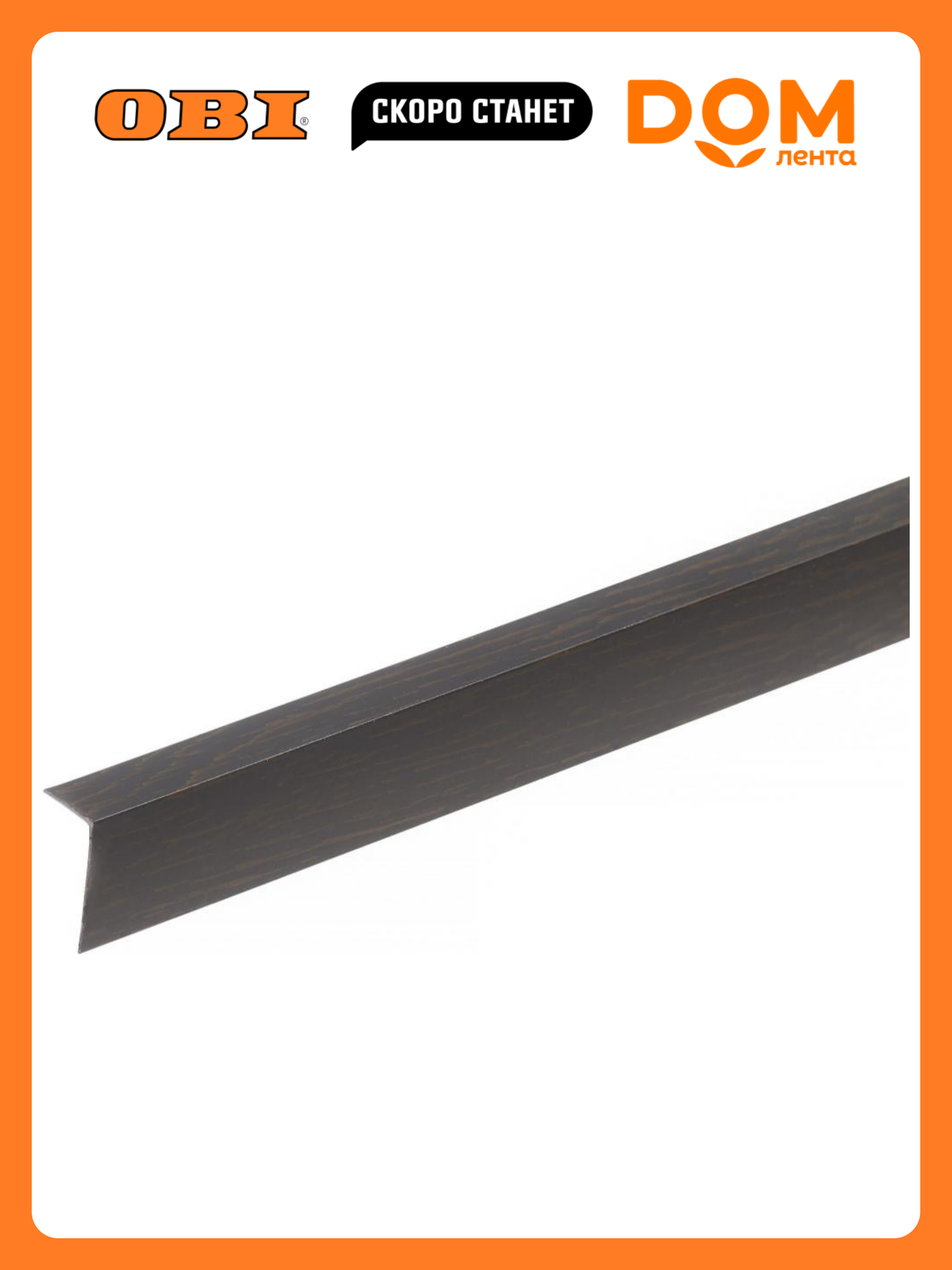 Угол наружный графит 3000х10х1 мм