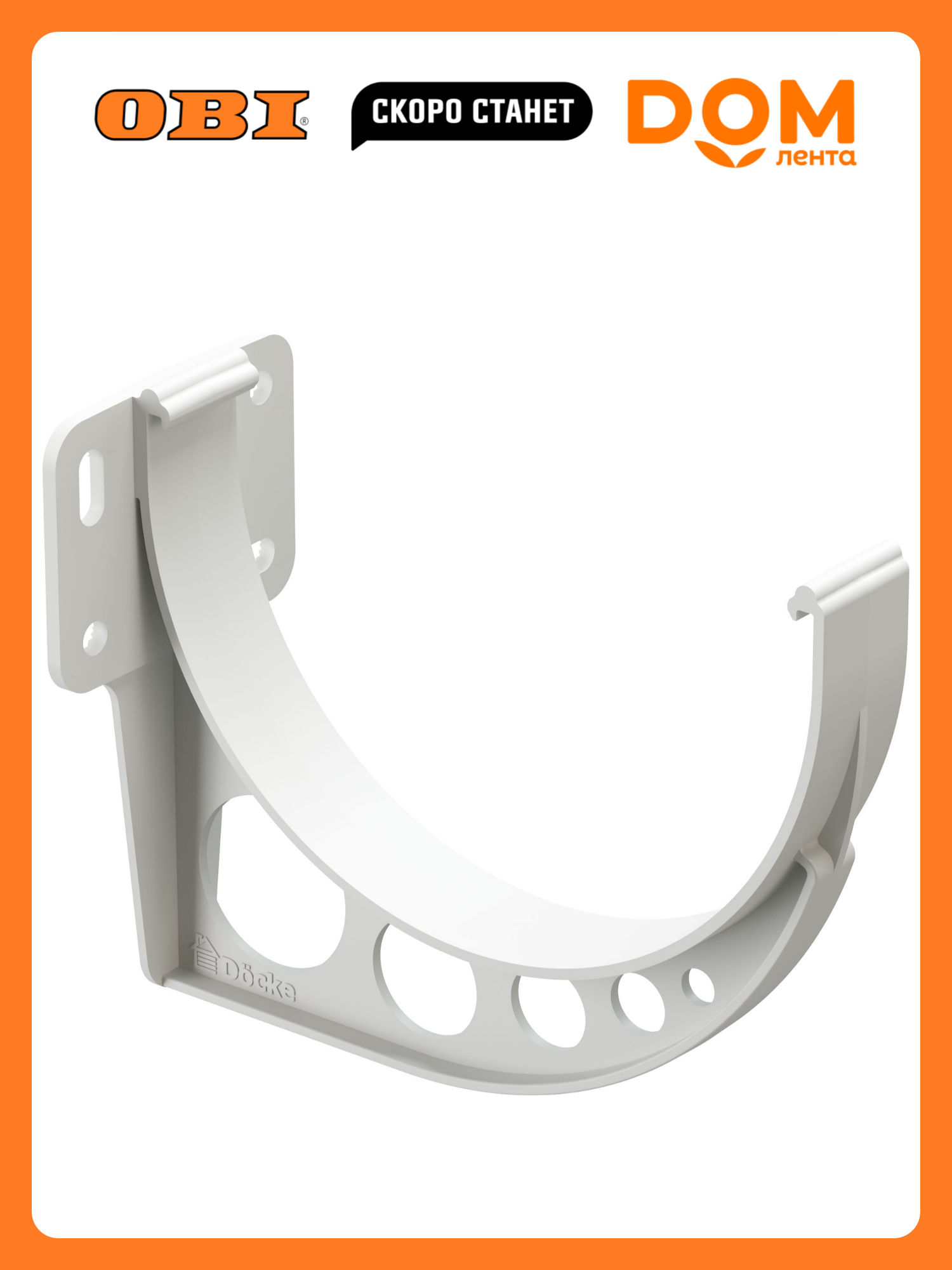 Кронштейн желоба Docke "STANDARD", ПВХ, белый, крепление для желоба, 120мм, 1.7мм