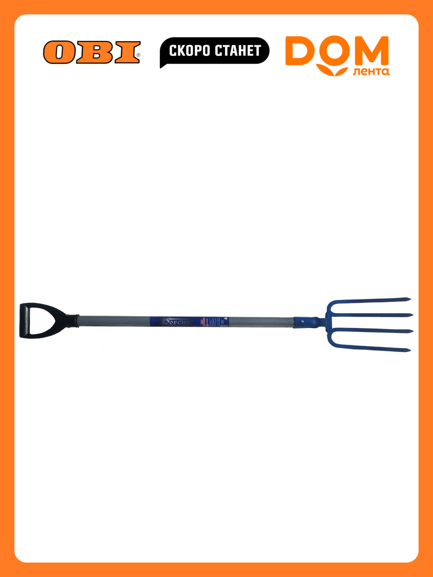 Вилы копальные Инструм-Агро с алюминиевым черенком и V-ручкой