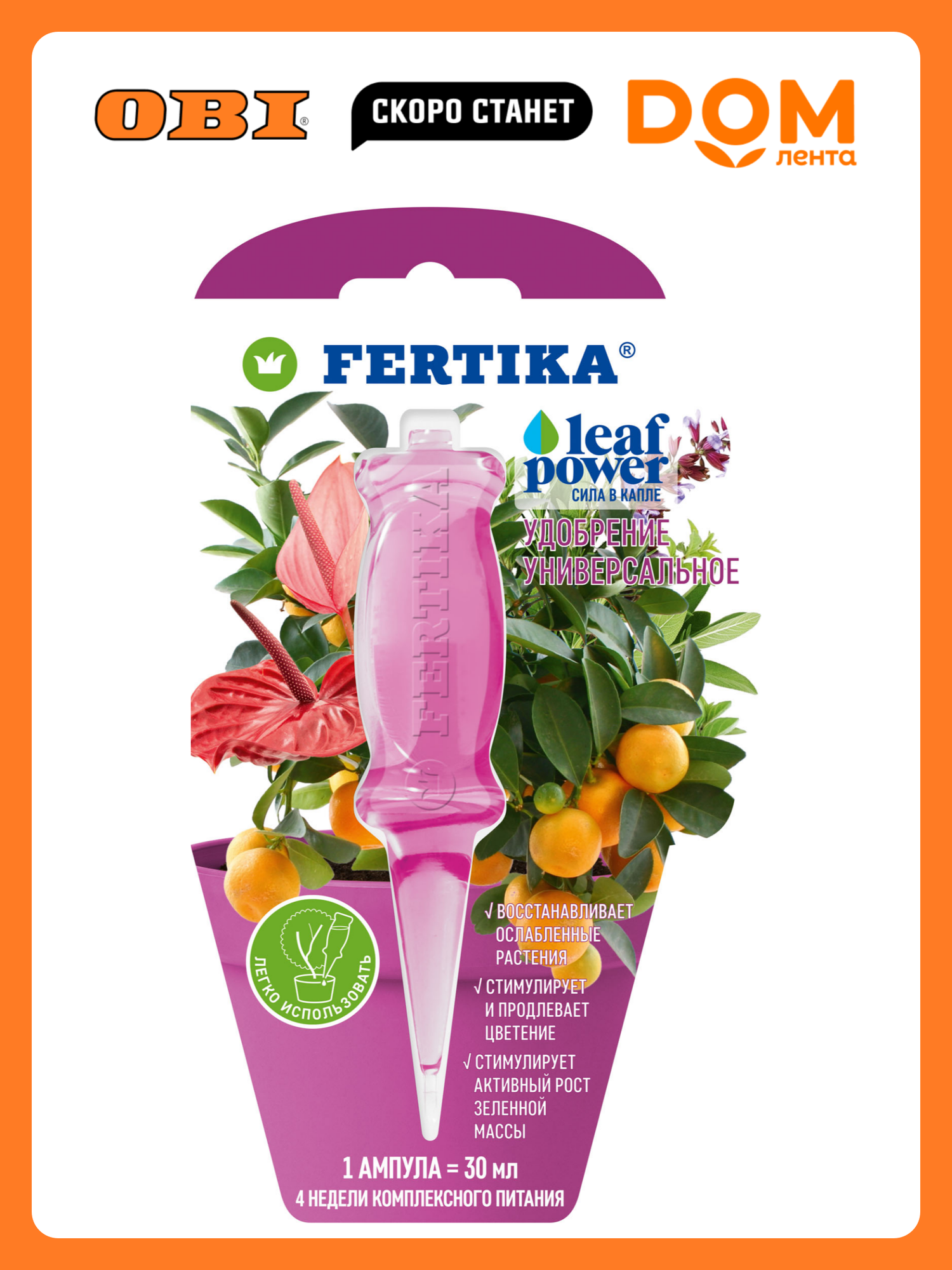 Удобрение Leaf power универсальное , 30 мл