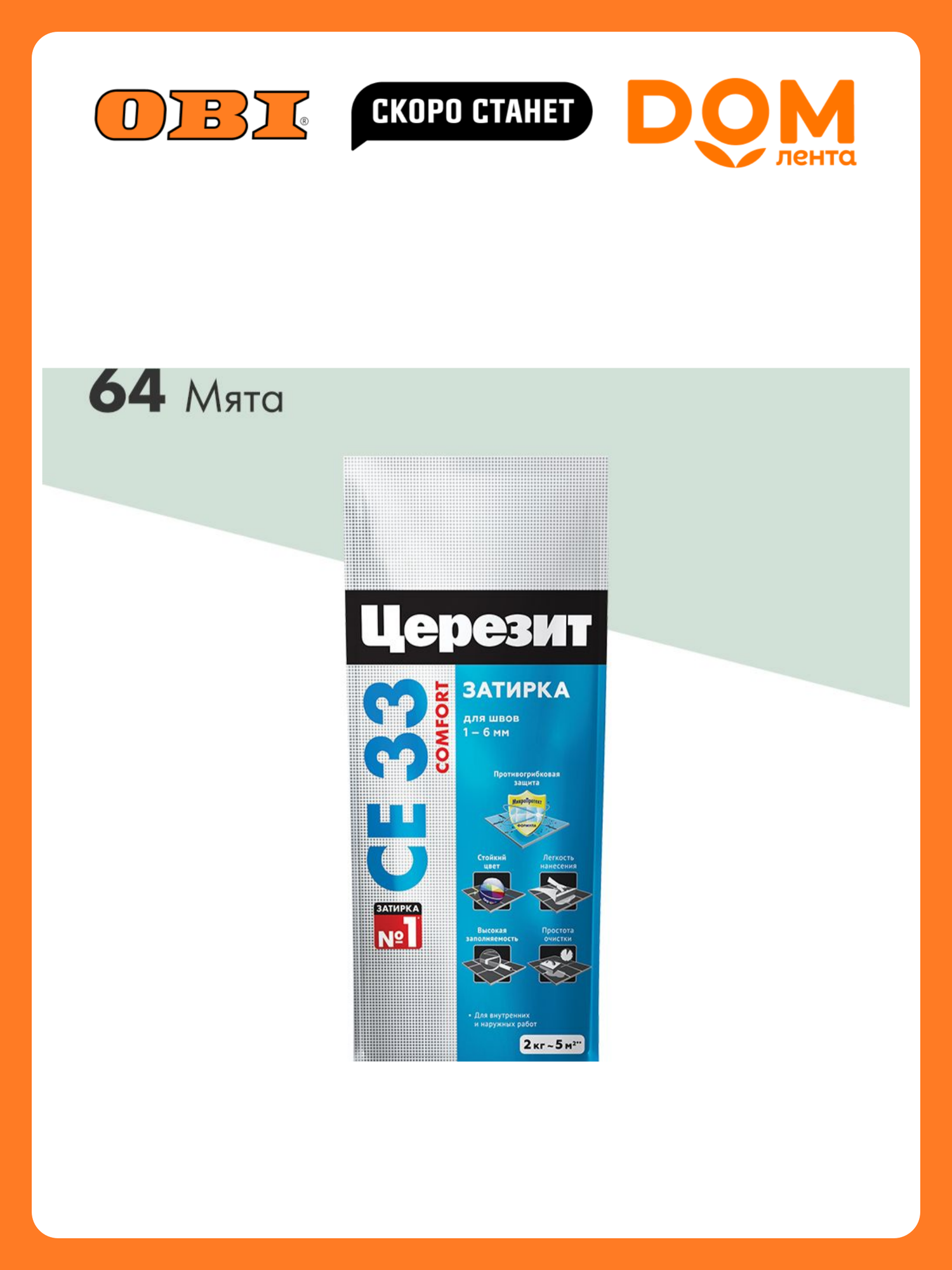 Затирка Ceresit СЕ 33, мятная, 2кг, для швов до 6мм, противогрибковый эффект