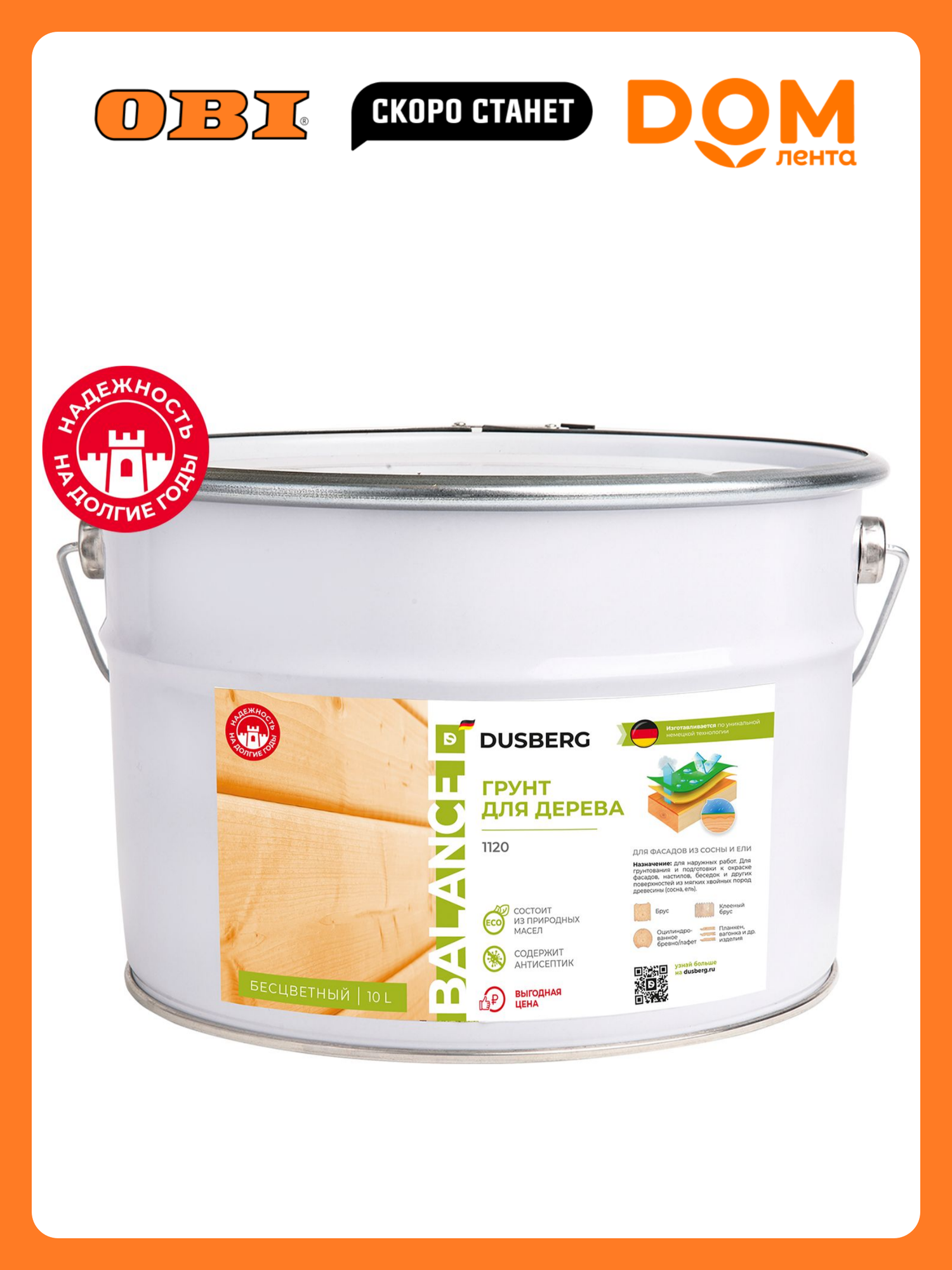 Грунт для дерева Dusberg Balance 10 л бесцветный