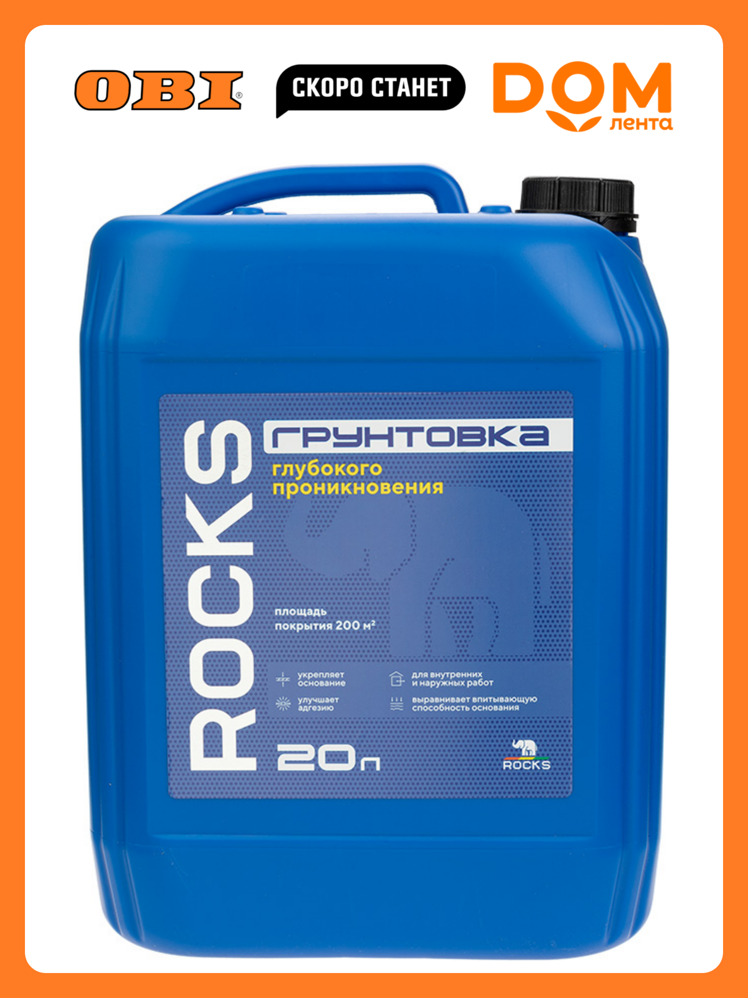 Грунтовка глубокого проникновения ROCKS 20 л