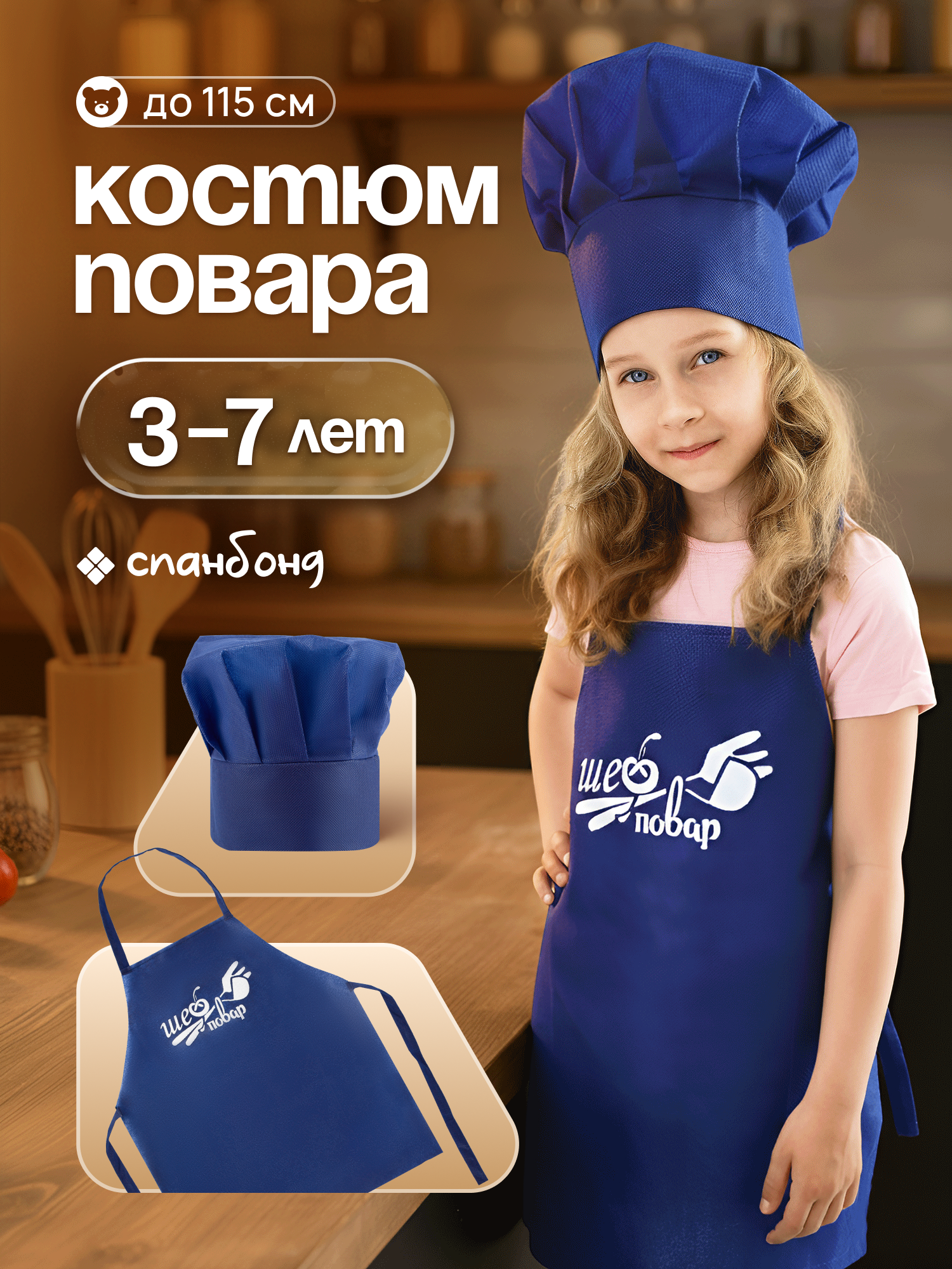 Игровой костюм набор повара детский MEGA TOYS 2 предмета / поварская форма фартук, колпак