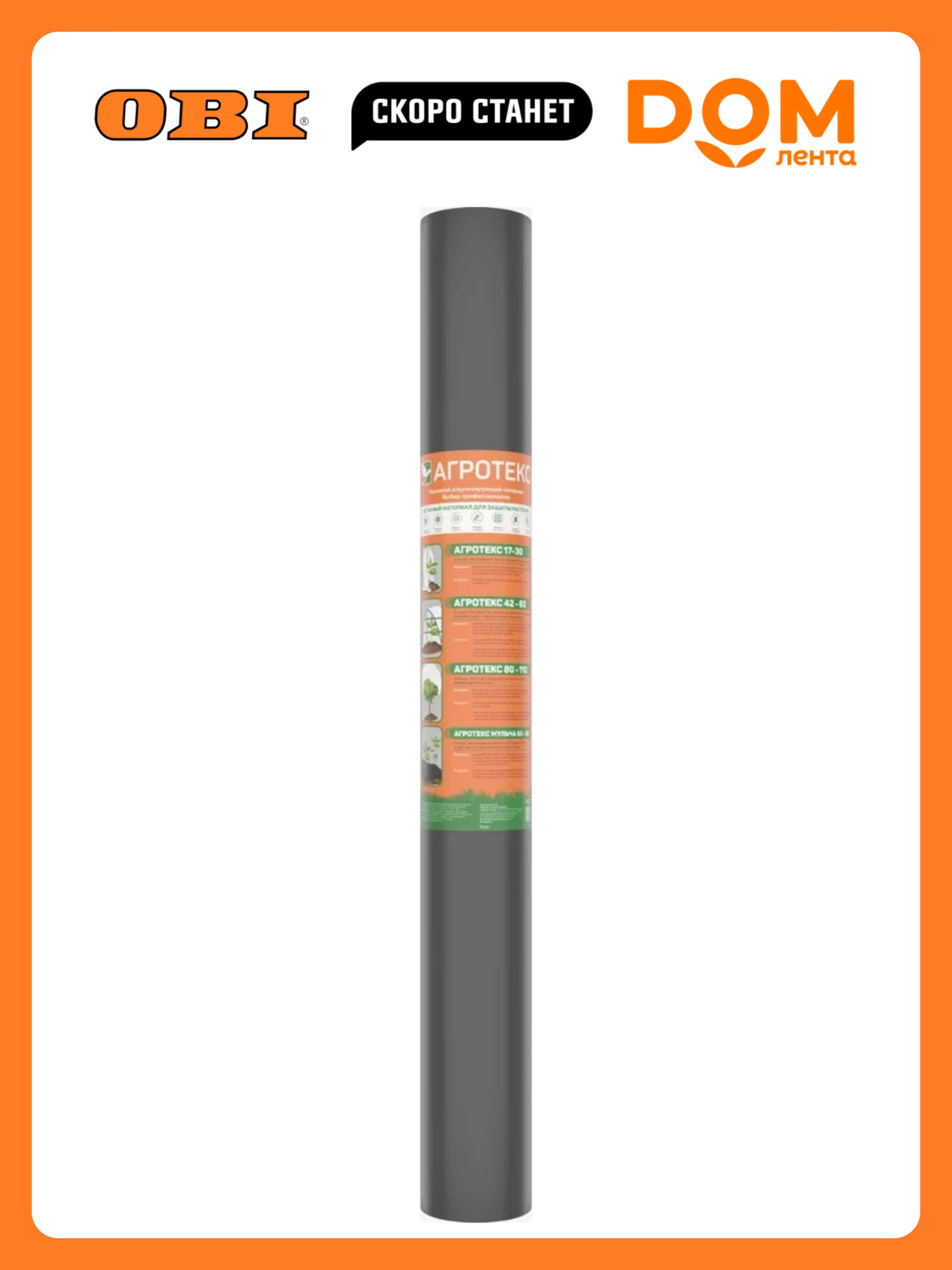 Мульчирующий материал агротекс 0,8x20 м