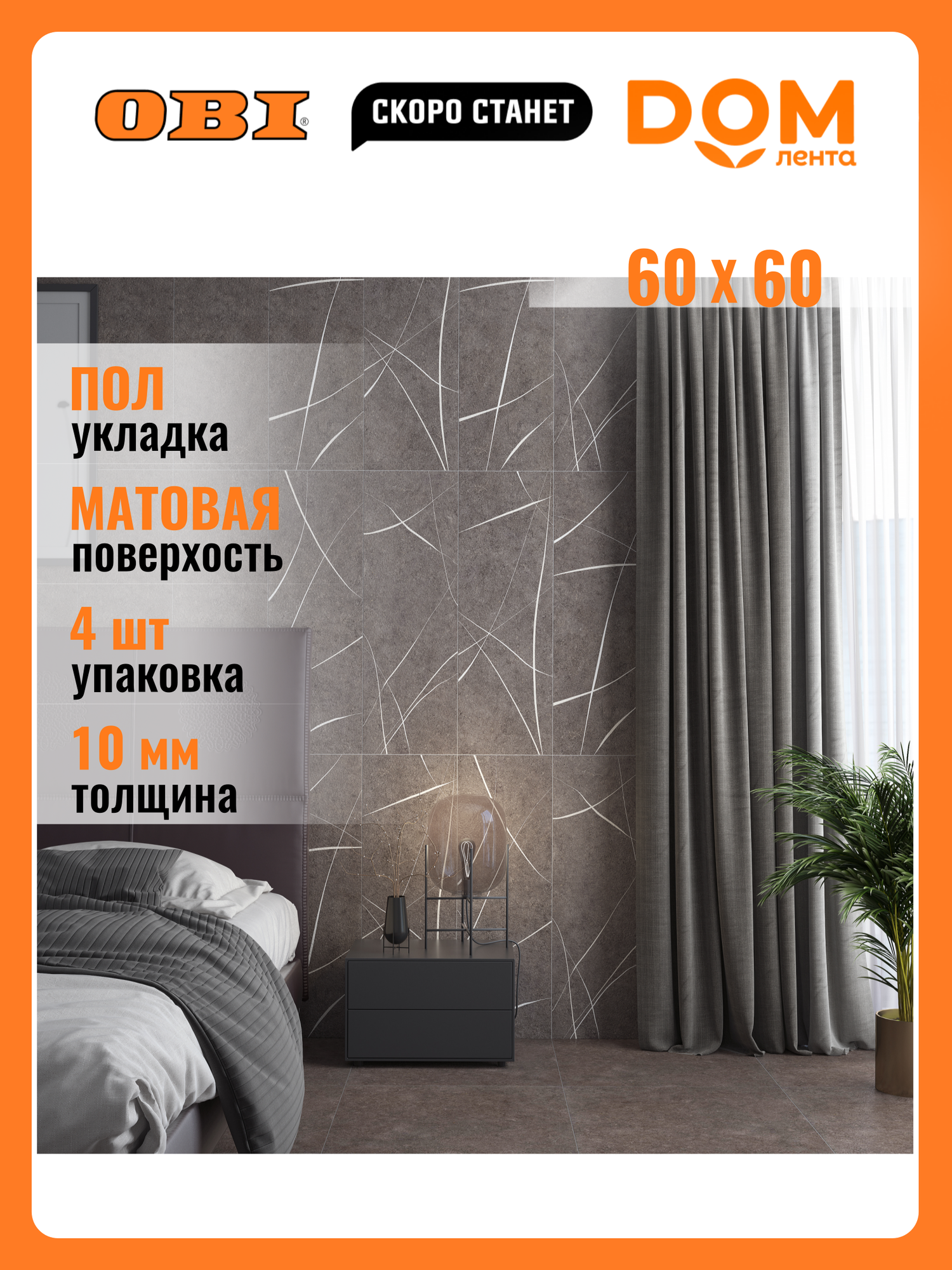 Керамогранит Керамин Флокк коричневый 60х60 см