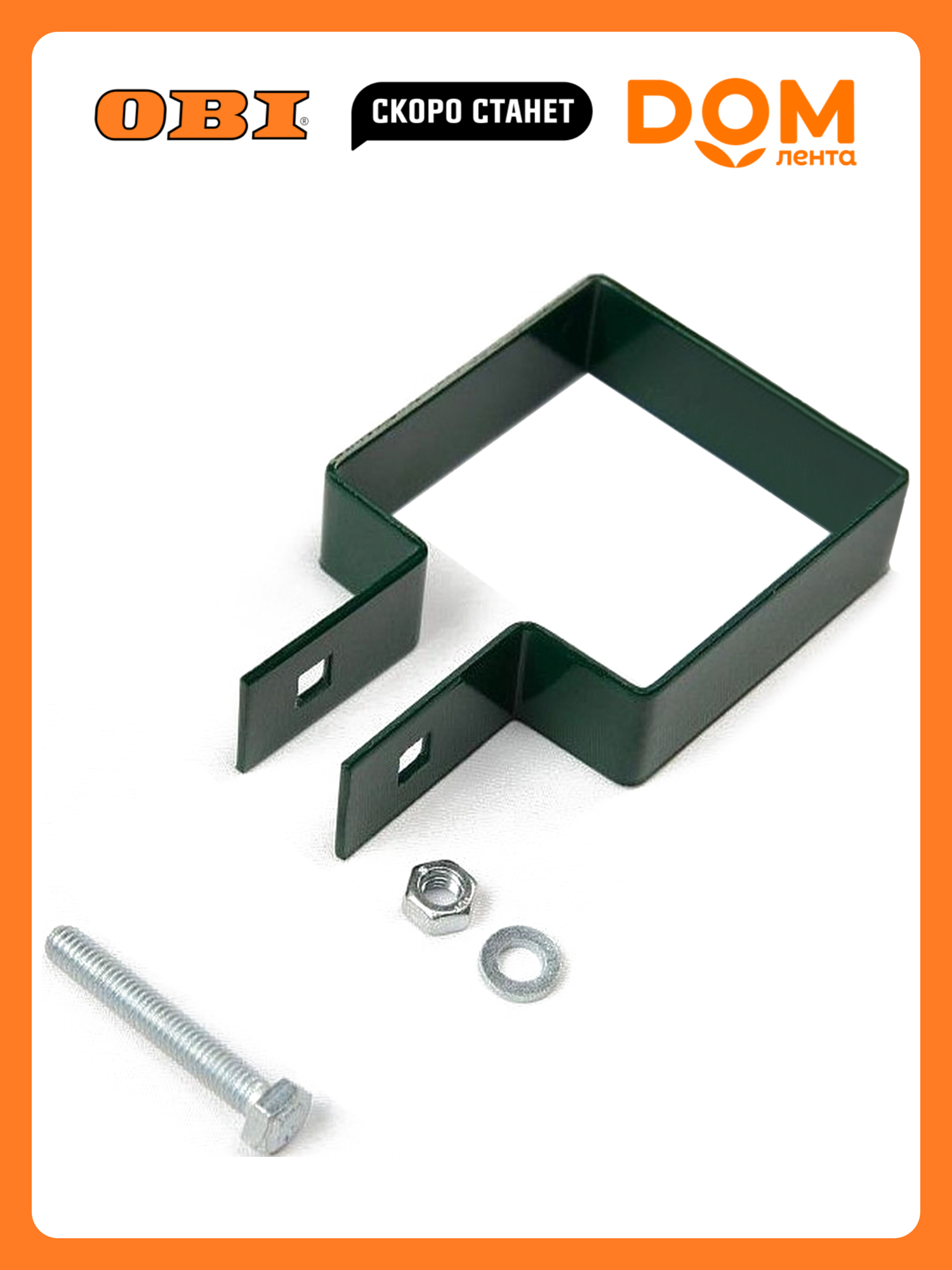 Хомуты "оксо", оцинкованные, с полимерным покрытием, 60х60 мм, 3 шт