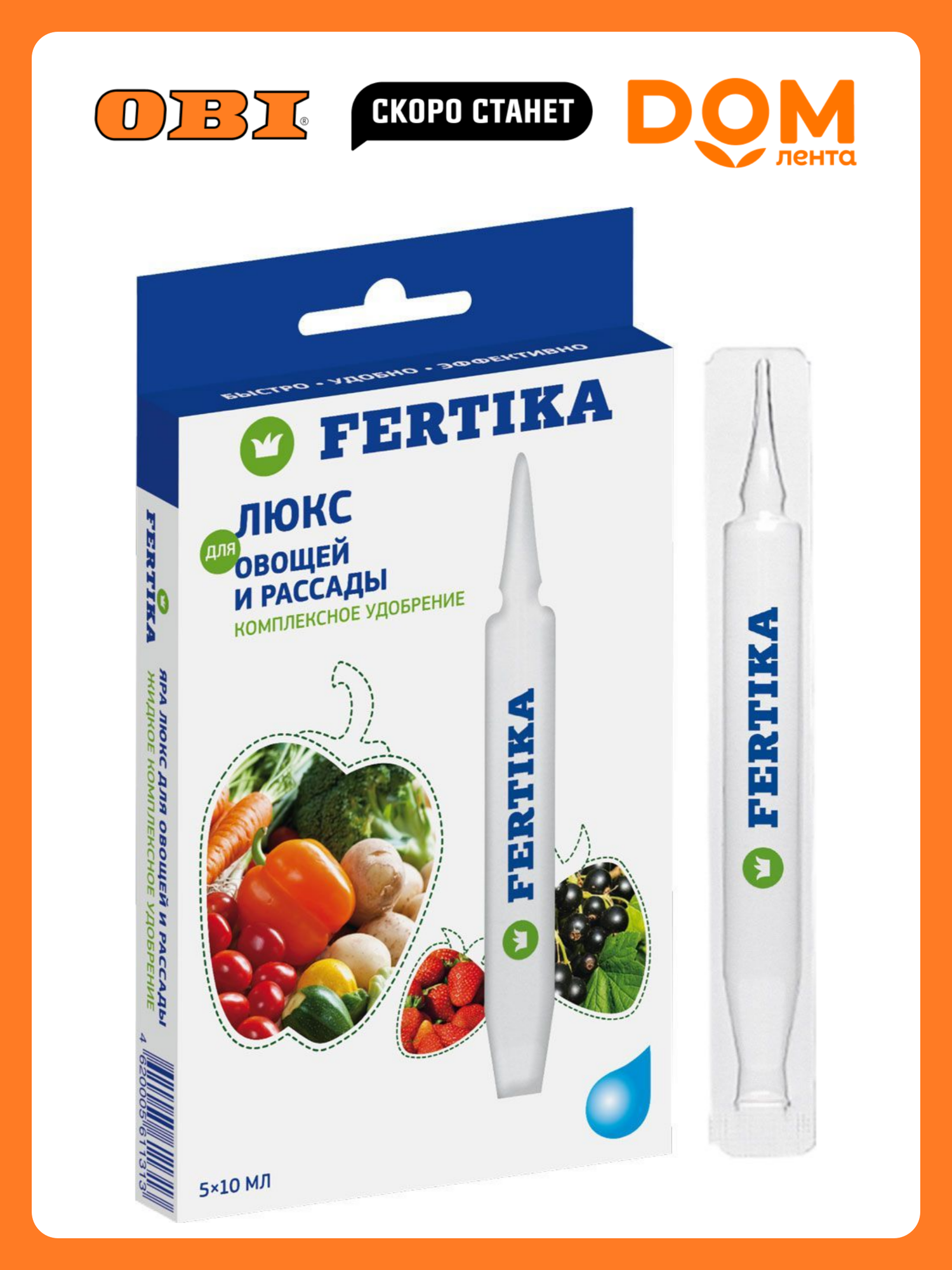 Удобрение комплексное FERTIKA Люкс для овощей и рассады 5 ампул по 10 мл