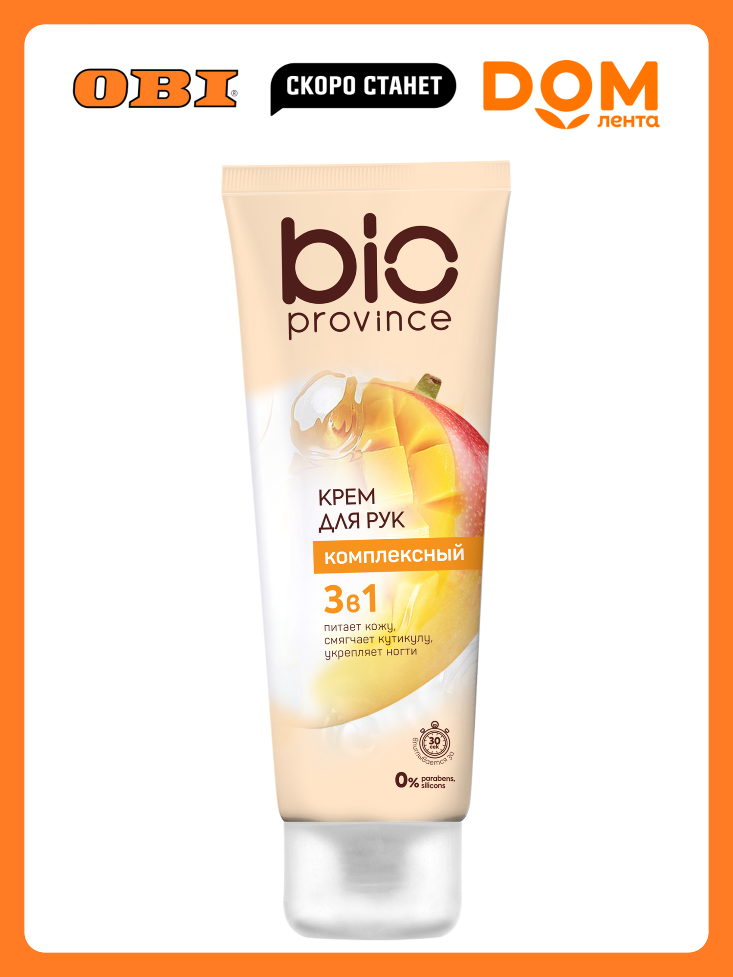 Крем для рук BioProvince, комплексный, 3 в 1, с кератином и пантенолом, 75мл