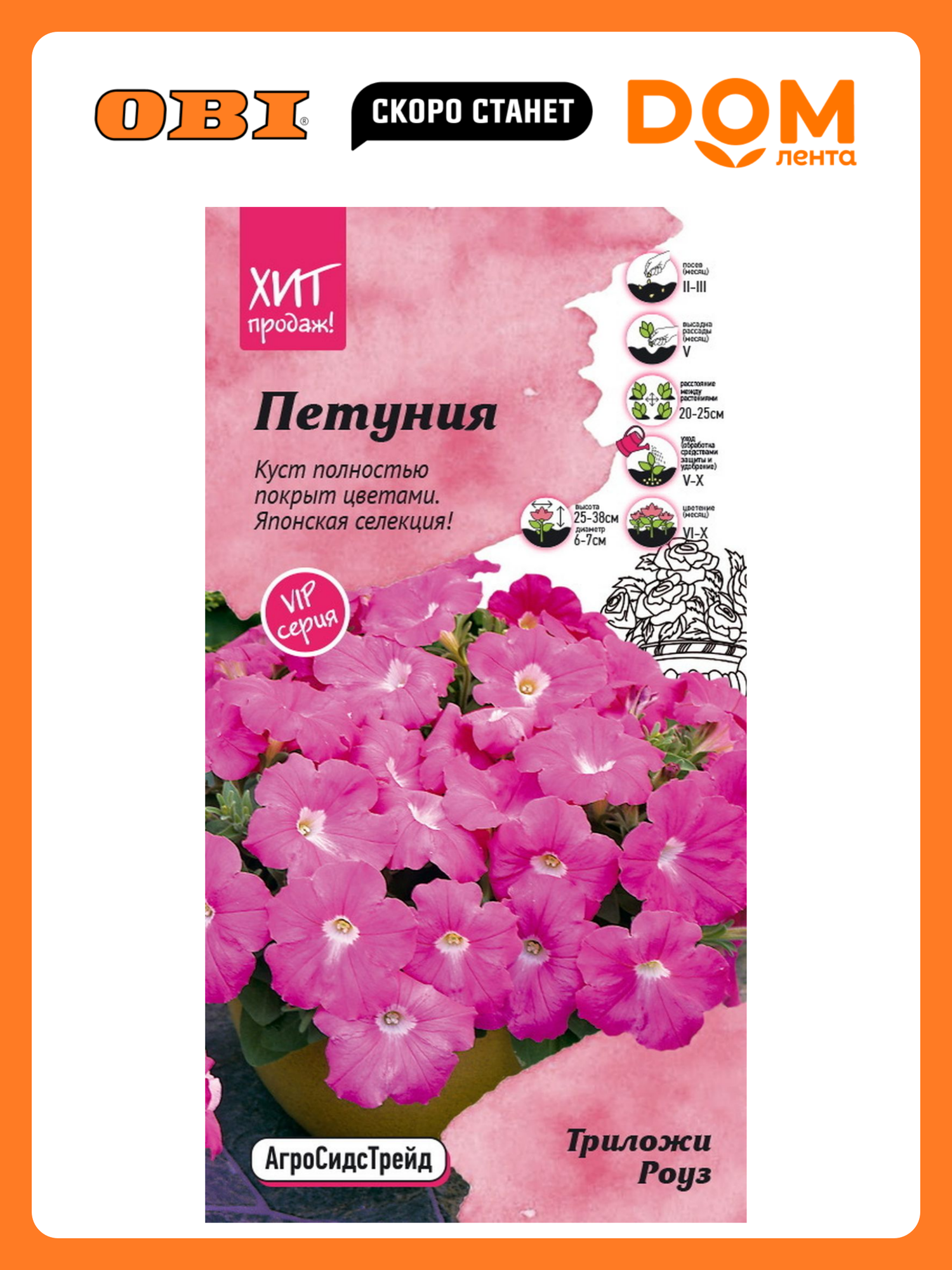 Петуния Трилоджи Роуз 5 шт АСТ