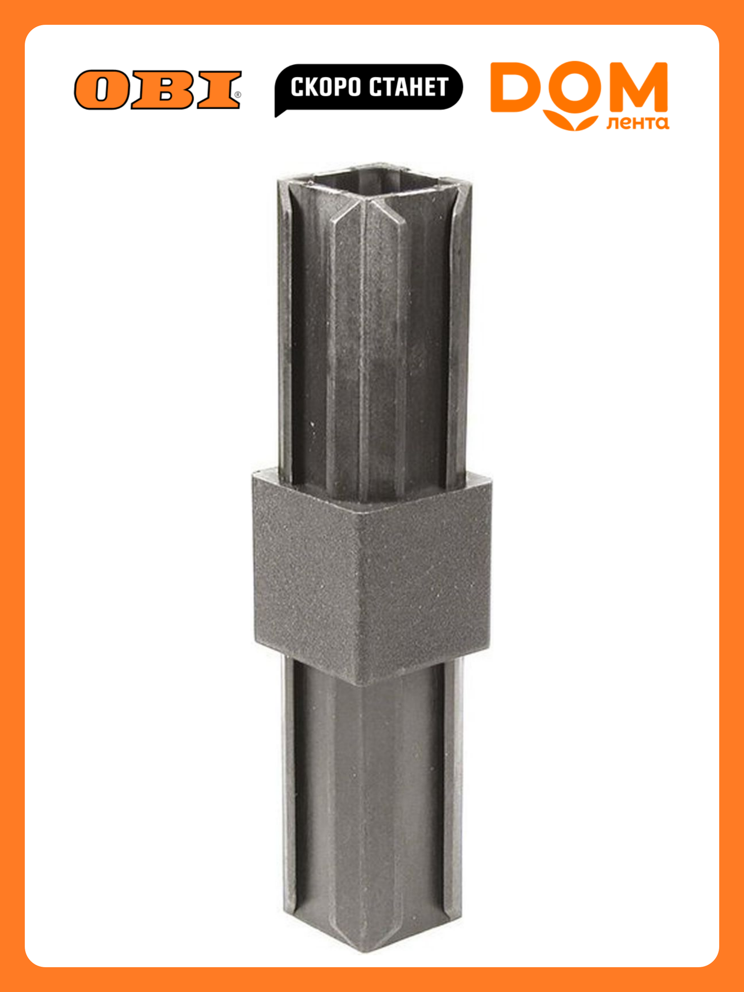 Соединитель GAH ALBERTS, для квадратных труб, пластик, черный, 30х30 мм