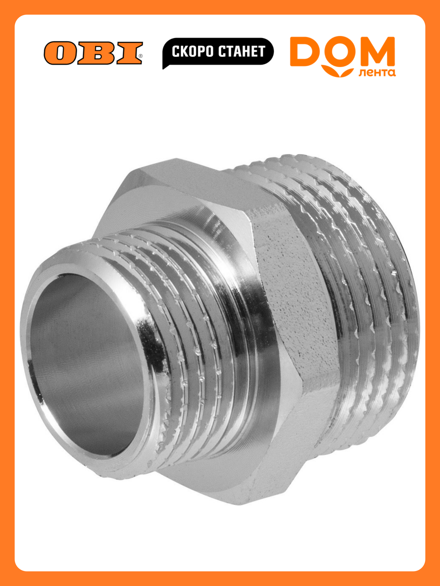 Ниппель - переходник (бочонок) 3/4" х 1/2" н/н MPF