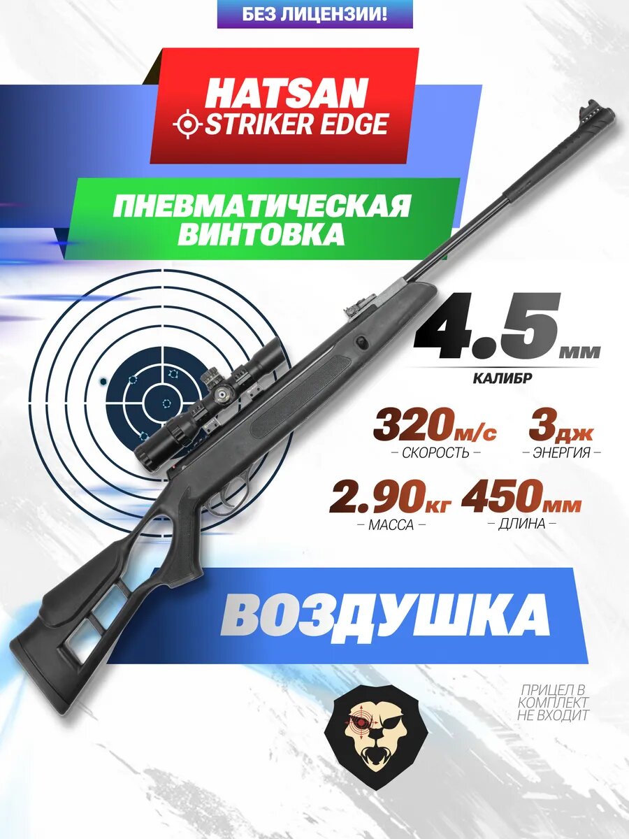 Пневматическая винтовка Striker Edge 4.5 мм