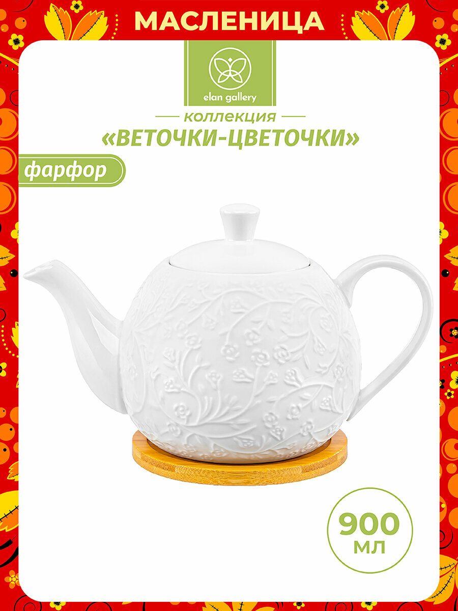 Чайник заварочный 900 л Elan Gallery Веточки-цветочки, 22,5*13*14 см, на деревянной подставке