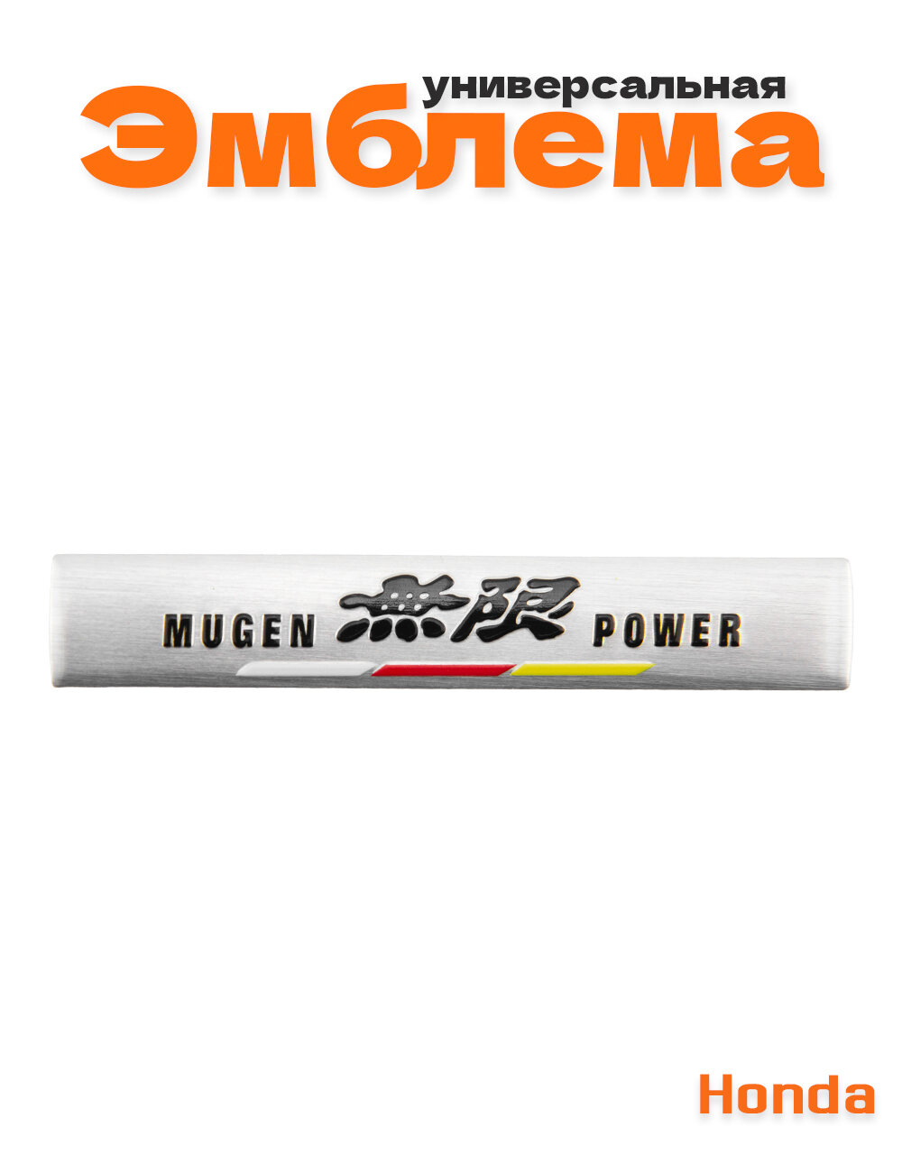 Эмблема для Honda Mugen