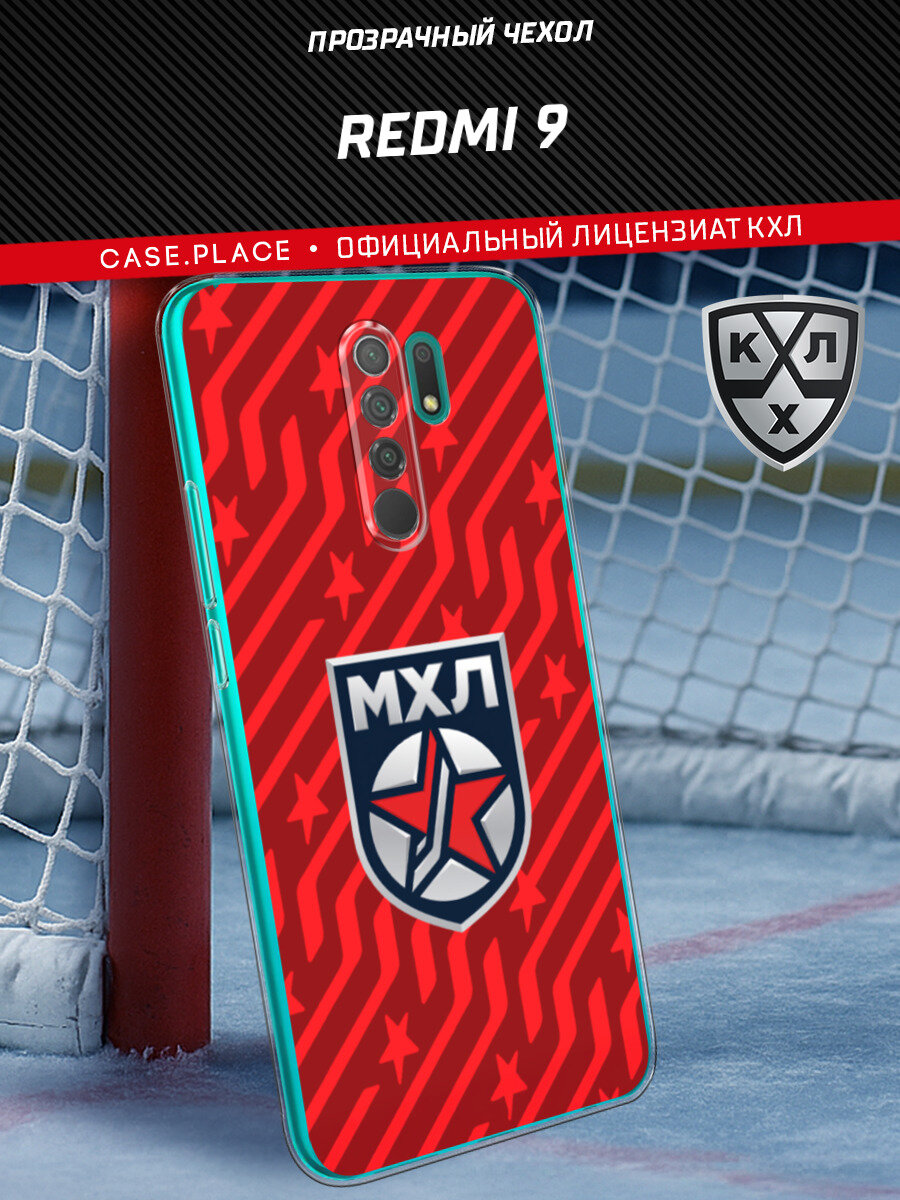 Чехол на Xiaomi Redmi 9 / Сяоми Редми 9 с принтом КХЛ МХЛ с красным фоном, прозрачный