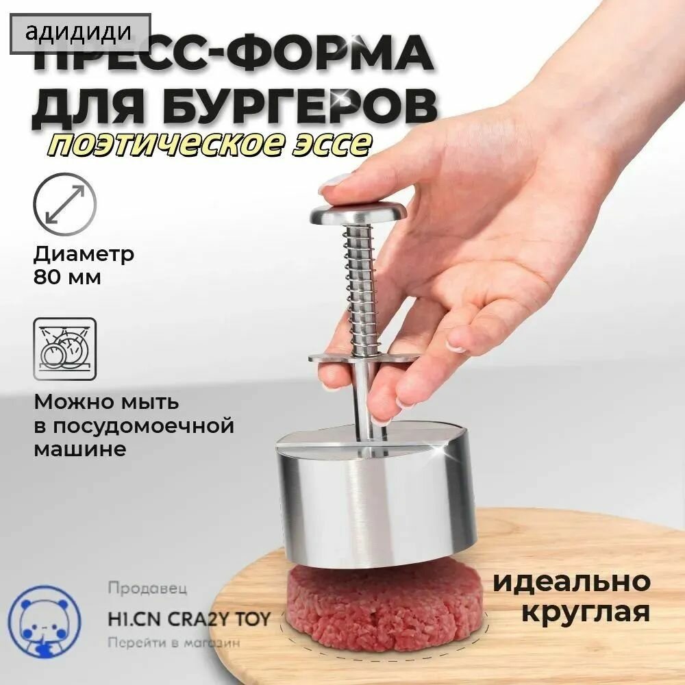 Форма для котлет 1 шт