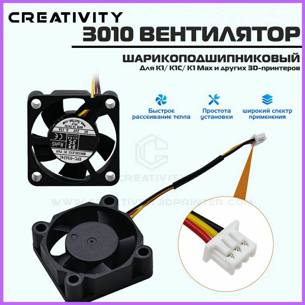 3D ручка K1/K1C/K1Max 3010 Вентилятор,12000об/мин, для 3D-принтера--1ШТ