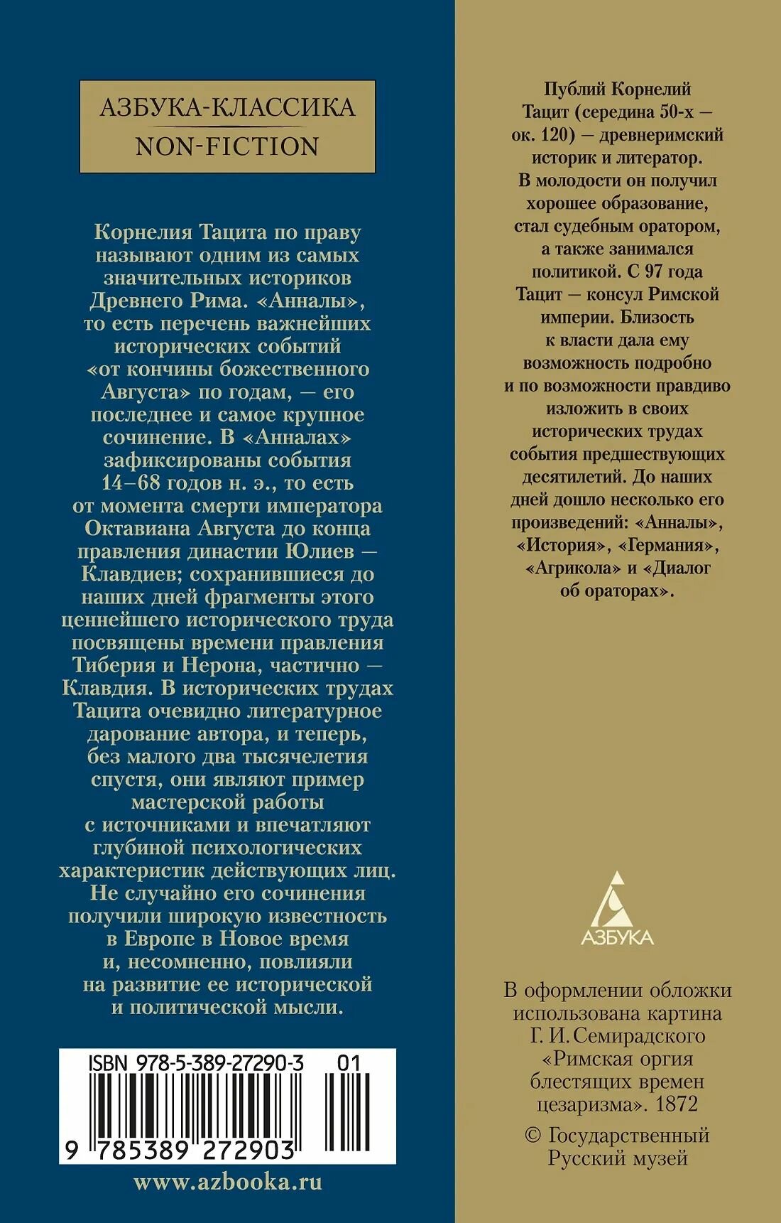 Анналы (мягк.) — фото 1