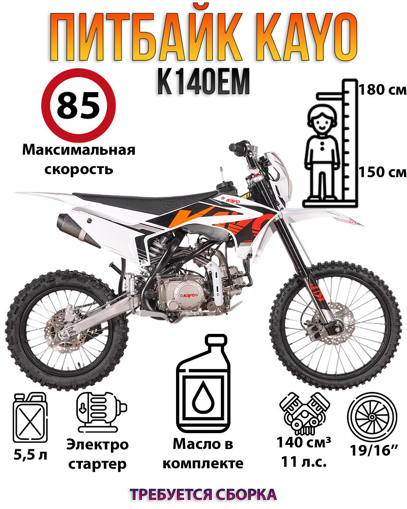 Питбайк KAYO BASIC K140EM 19/16 KRZ (2025)