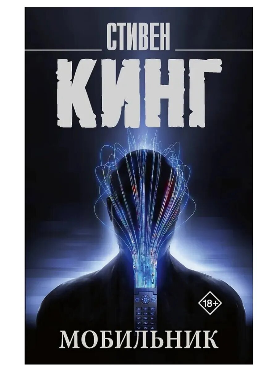 Мобильник