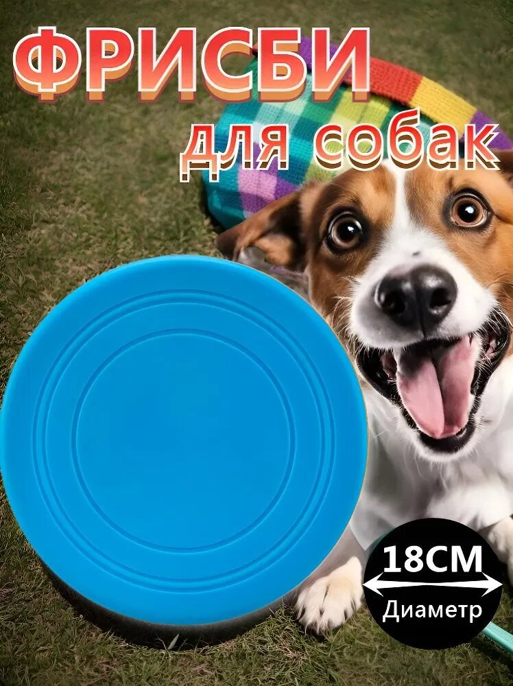 Интерактивная игрушка для собак летающая тарелка фрисби, износостойкий и устойчивый к укусам,18cm