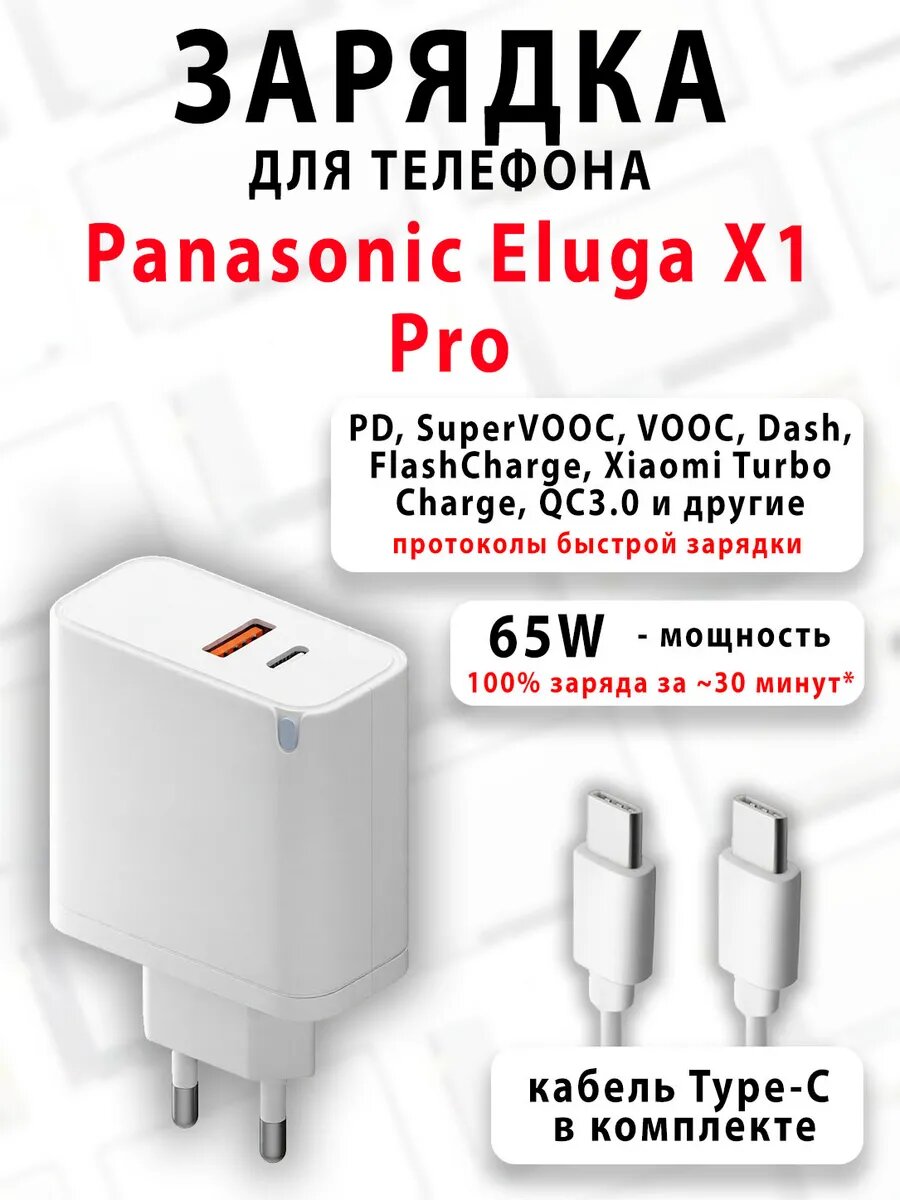 Зарядное устройство для телефона Panasonic Eluga X1 Pro